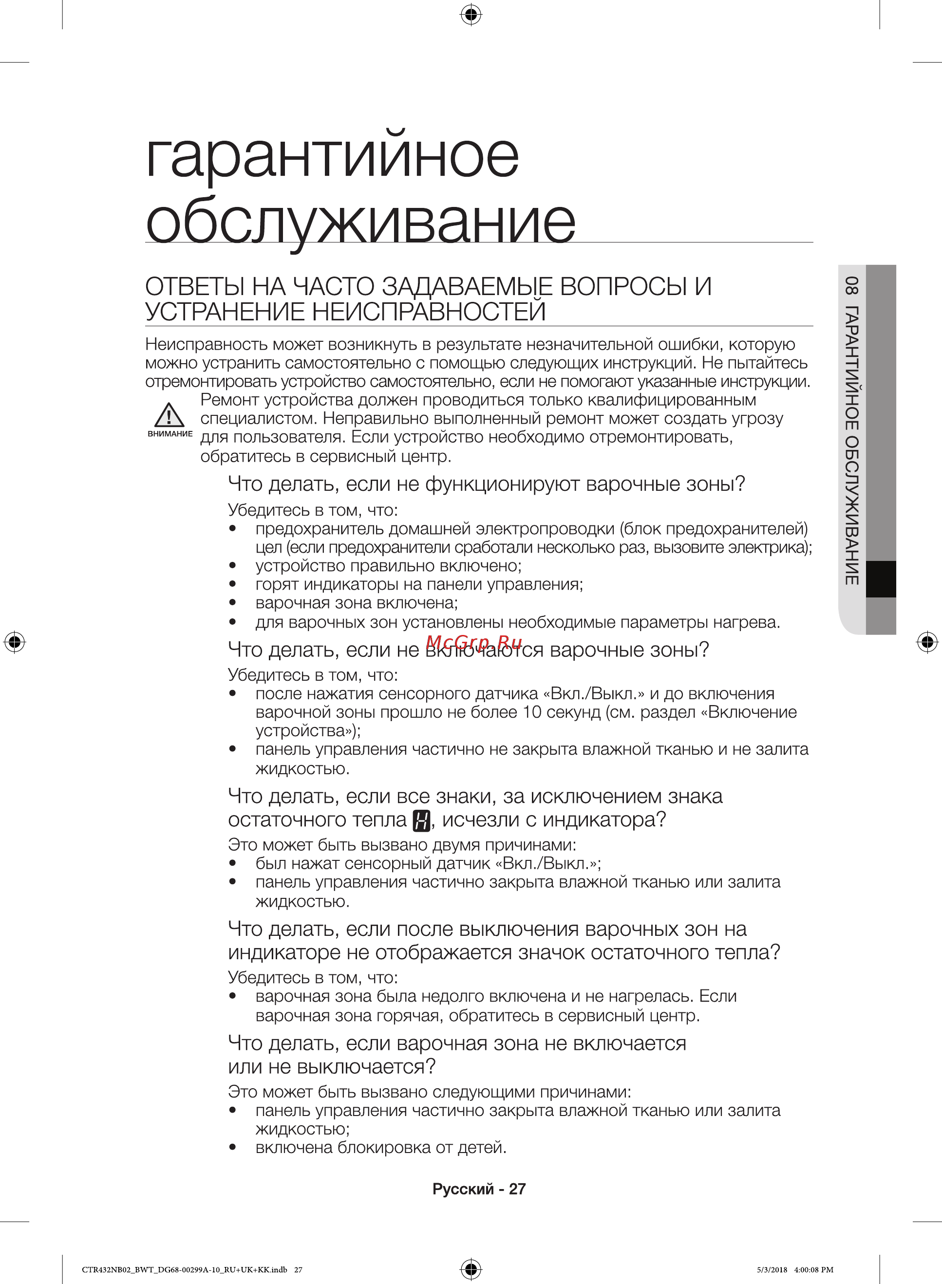 Samsung NZ32R1506BK Инструкция по эксплуатации онлайн [27/96] 563356