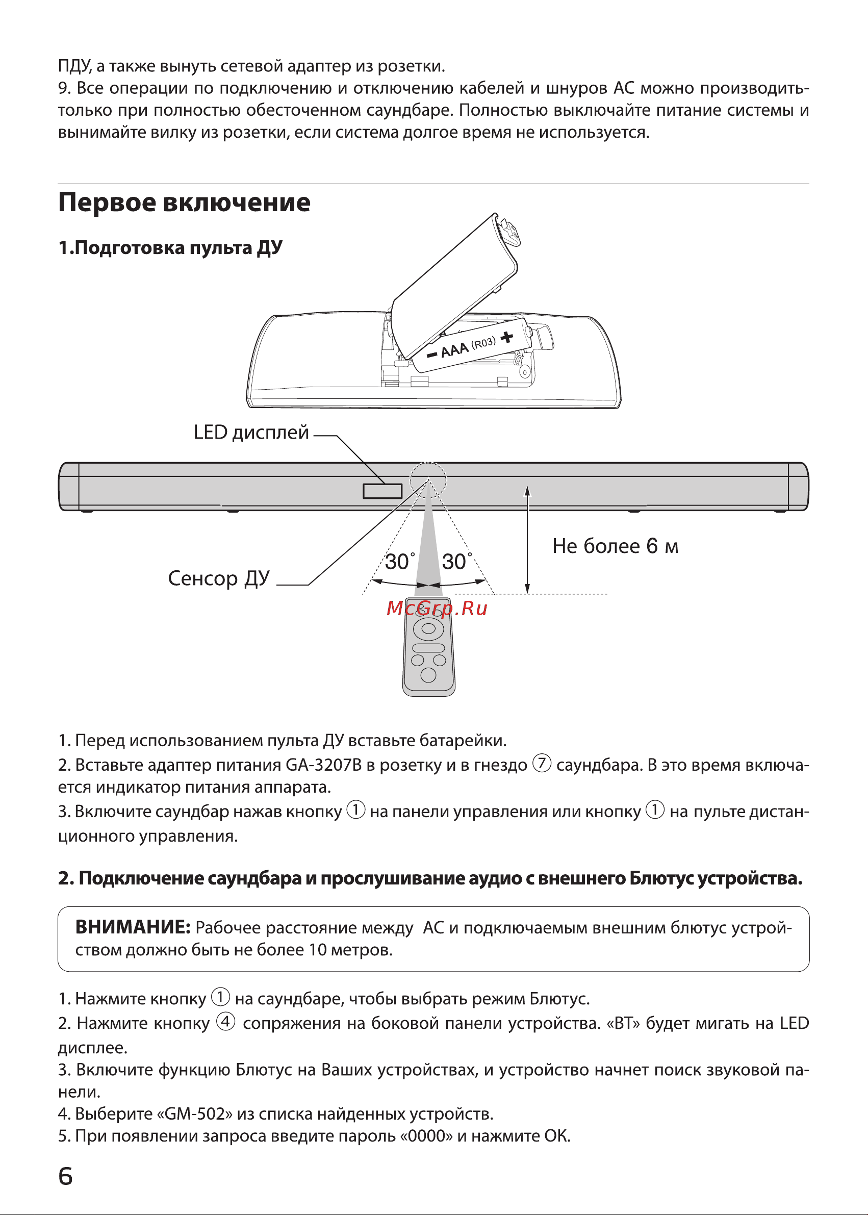 Ginzzu GM-502 Инструкция по эксплуатации онлайн [6/12] 596482