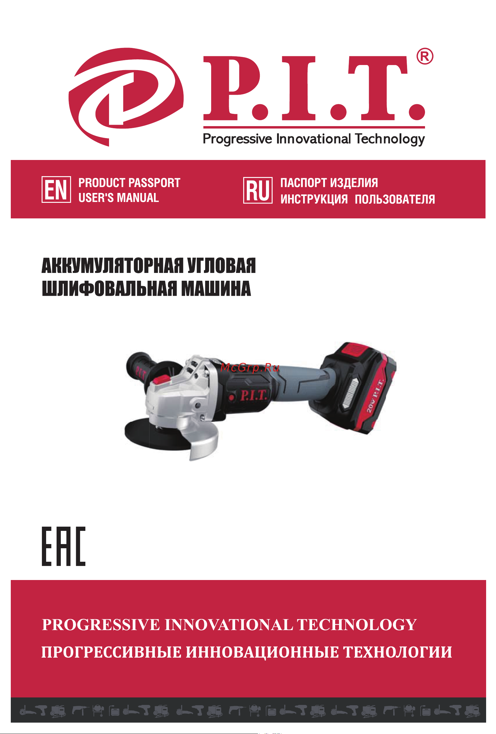P.I.T. PWS20H-125A SOLO Инструкция Пользователя онлайн