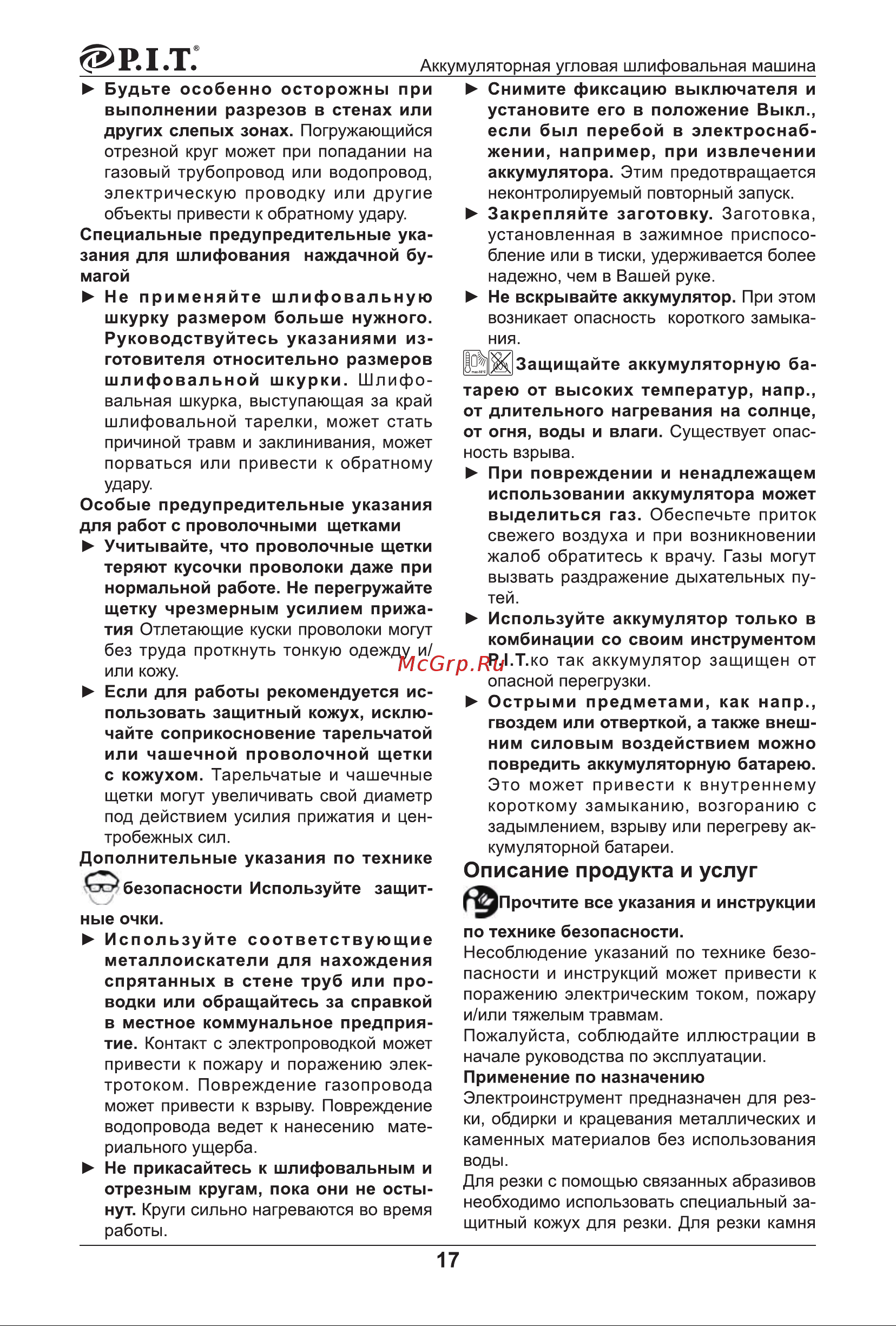 P.I.T. PWS20H-125A SOLO Инструкция Пользователя онлайн [18/30] 597475
