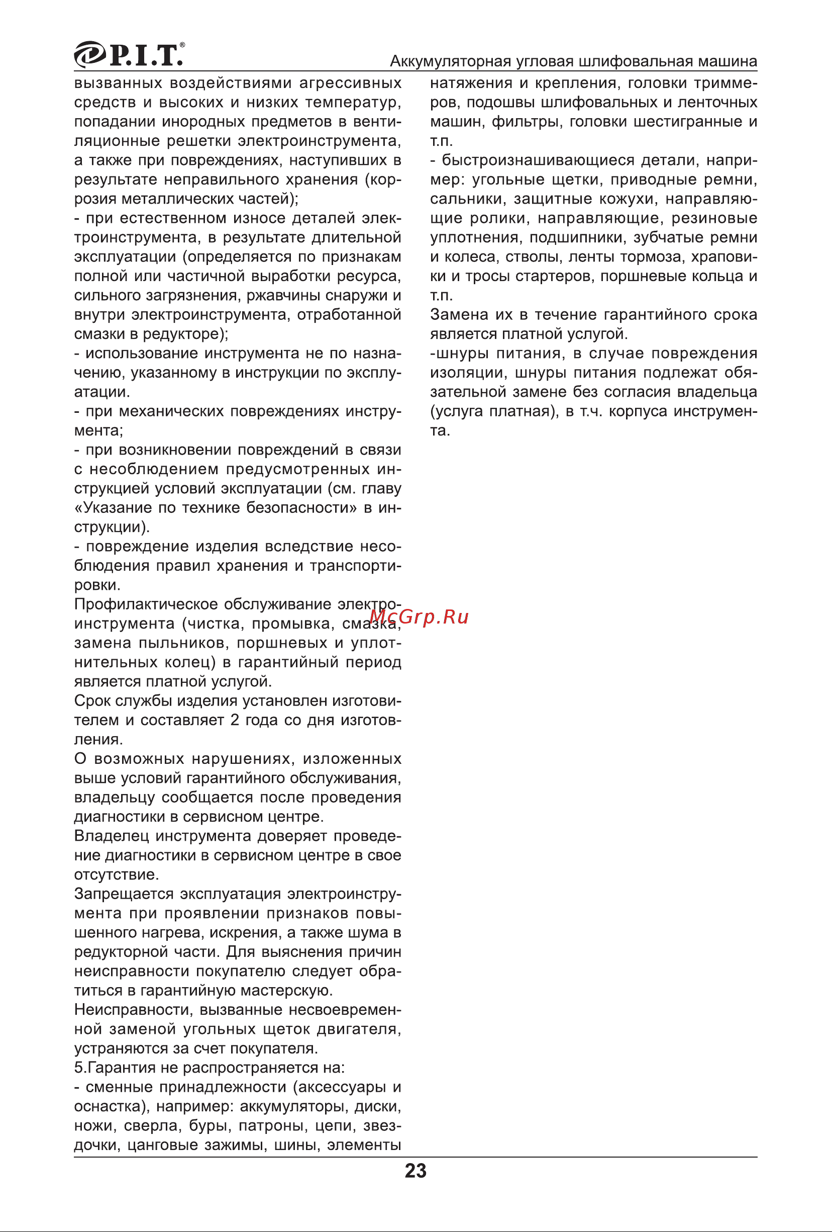 P.I.T. PWS20H-125A SOLO Инструкция Пользователя онлайн [24/30] 597475