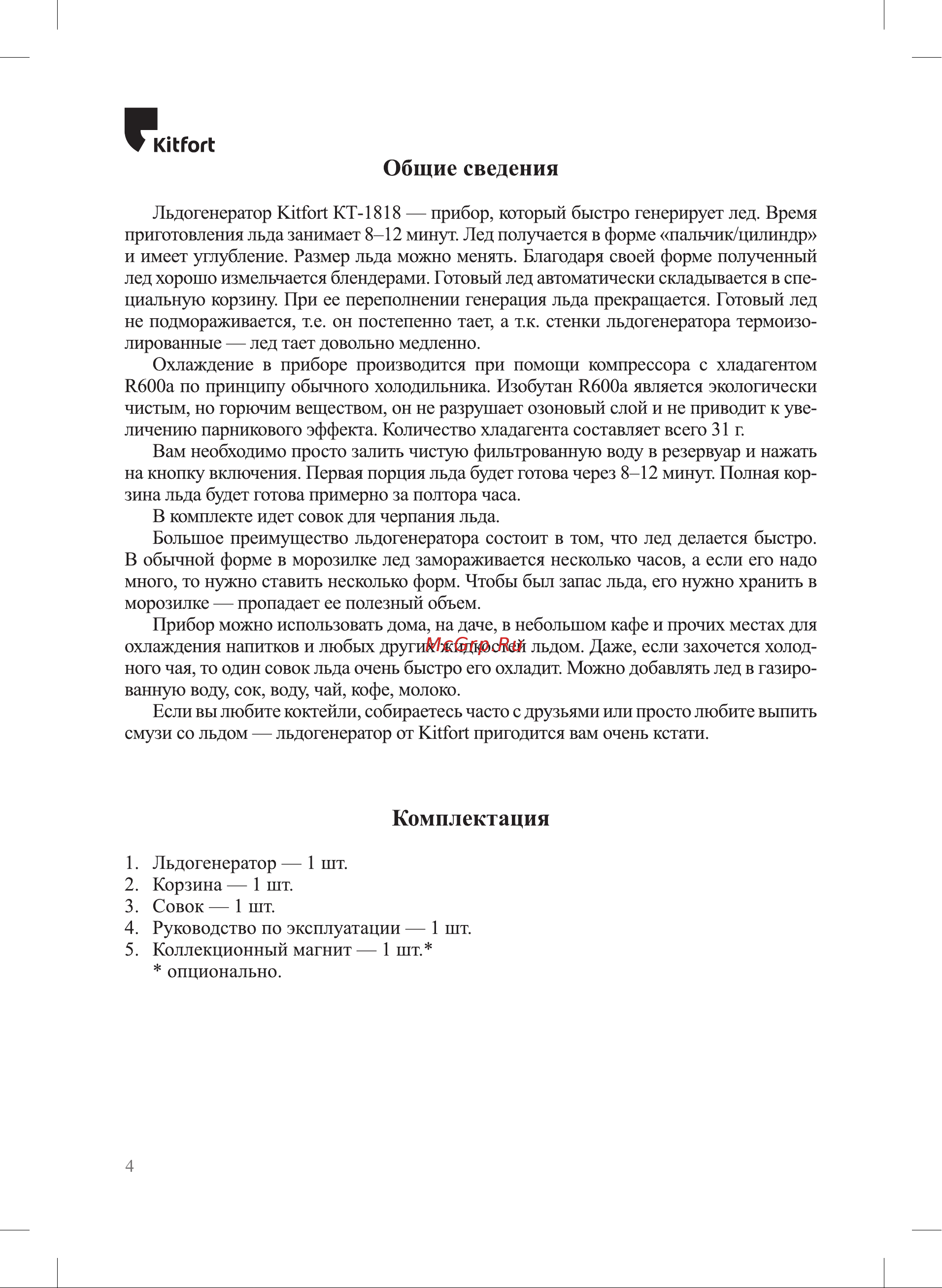 Kitfort Kt 1818 [4 16] Комплектация