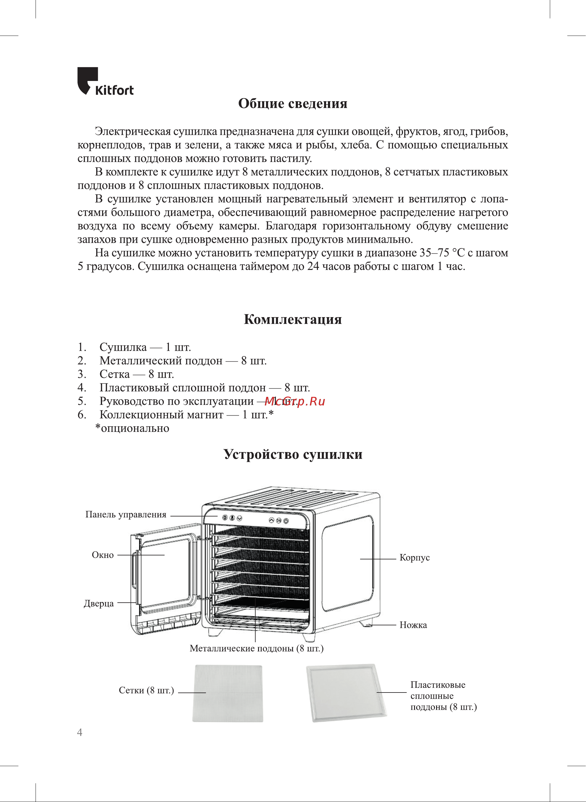 Kitfort Kt 1934 [4 16] Кйрог1