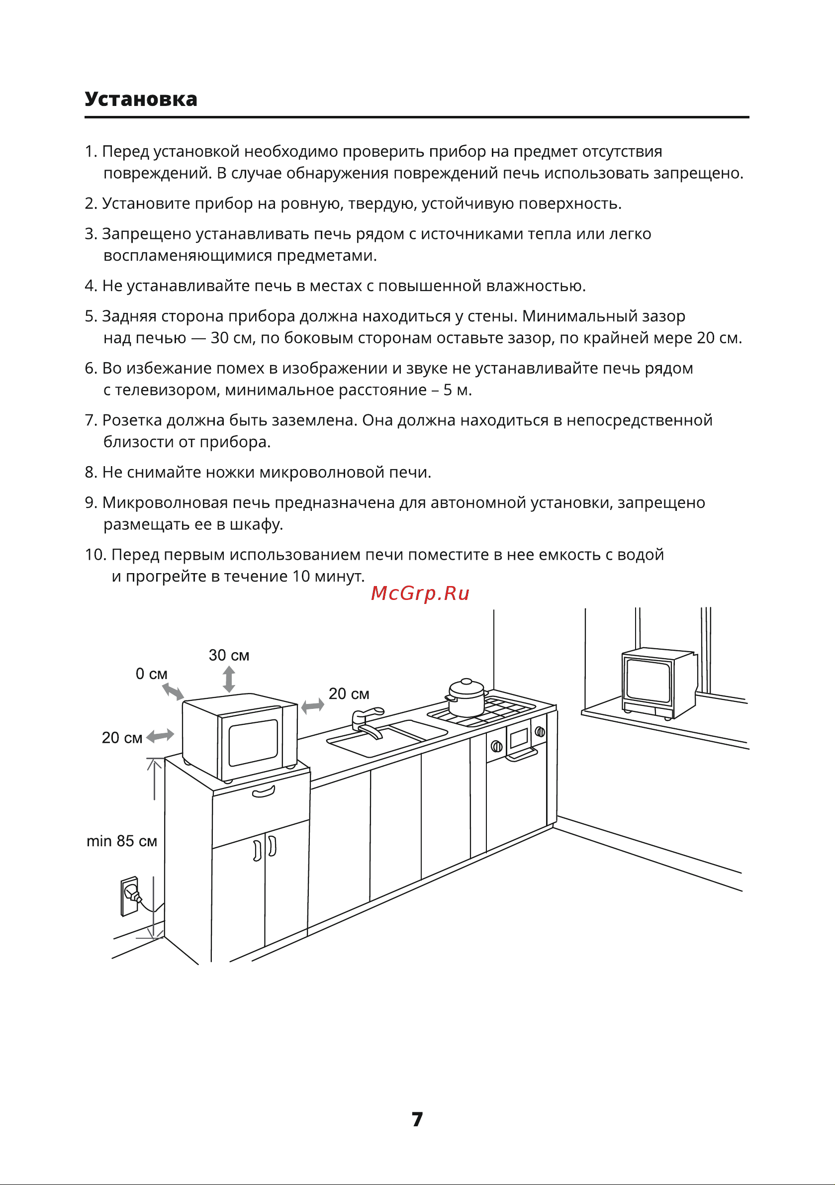 Binatone FMO 20M22 B [7/16] Установка