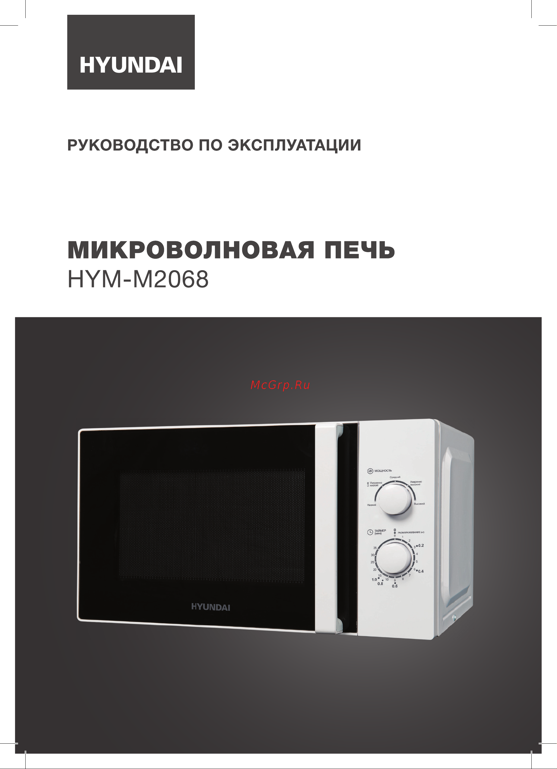 Hyundai HYM-M2068 Инструкция по эксплуатации онлайн