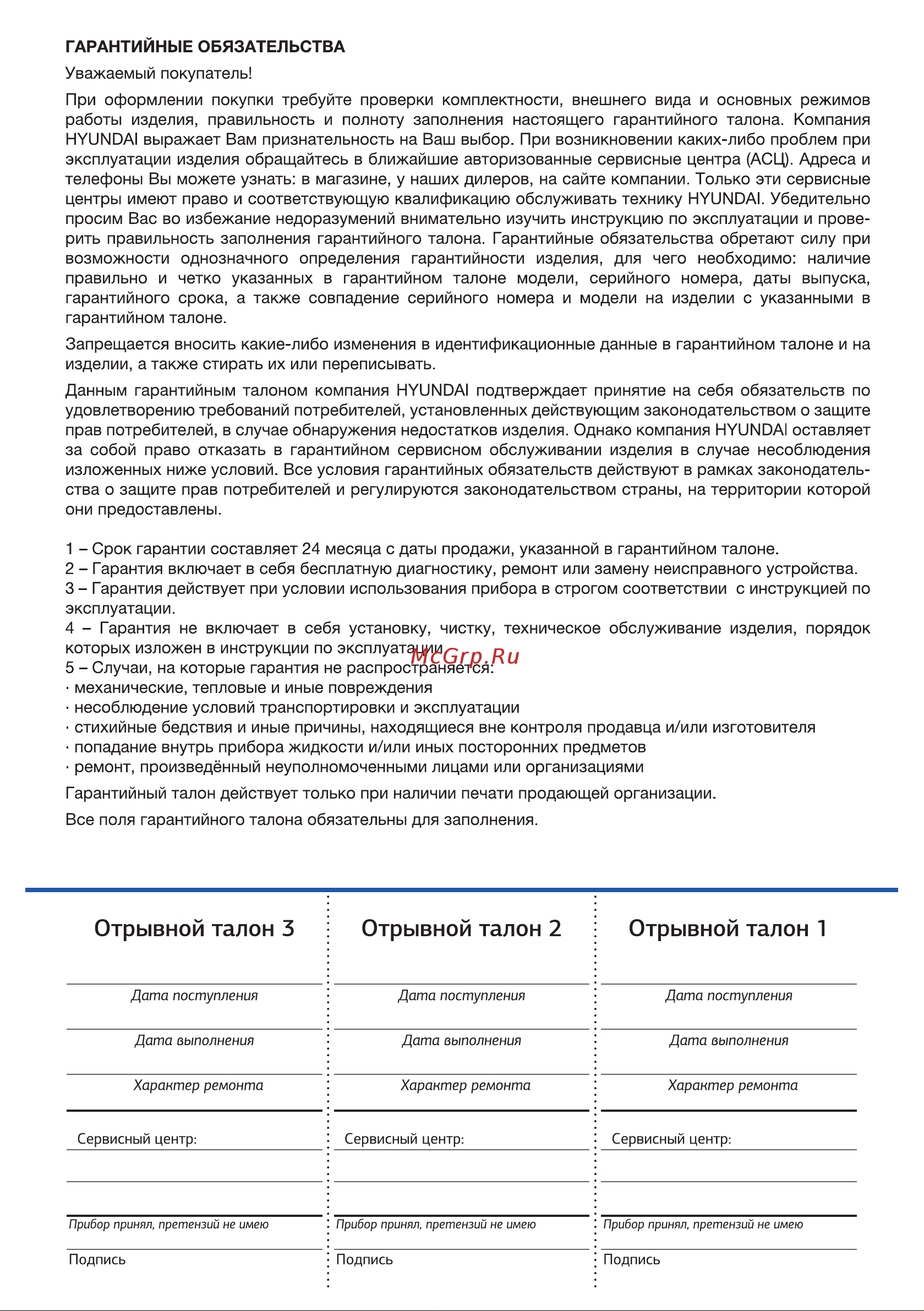 Hyundai DT303 Инструкция по эксплуатации онлайн [34/36] 628736