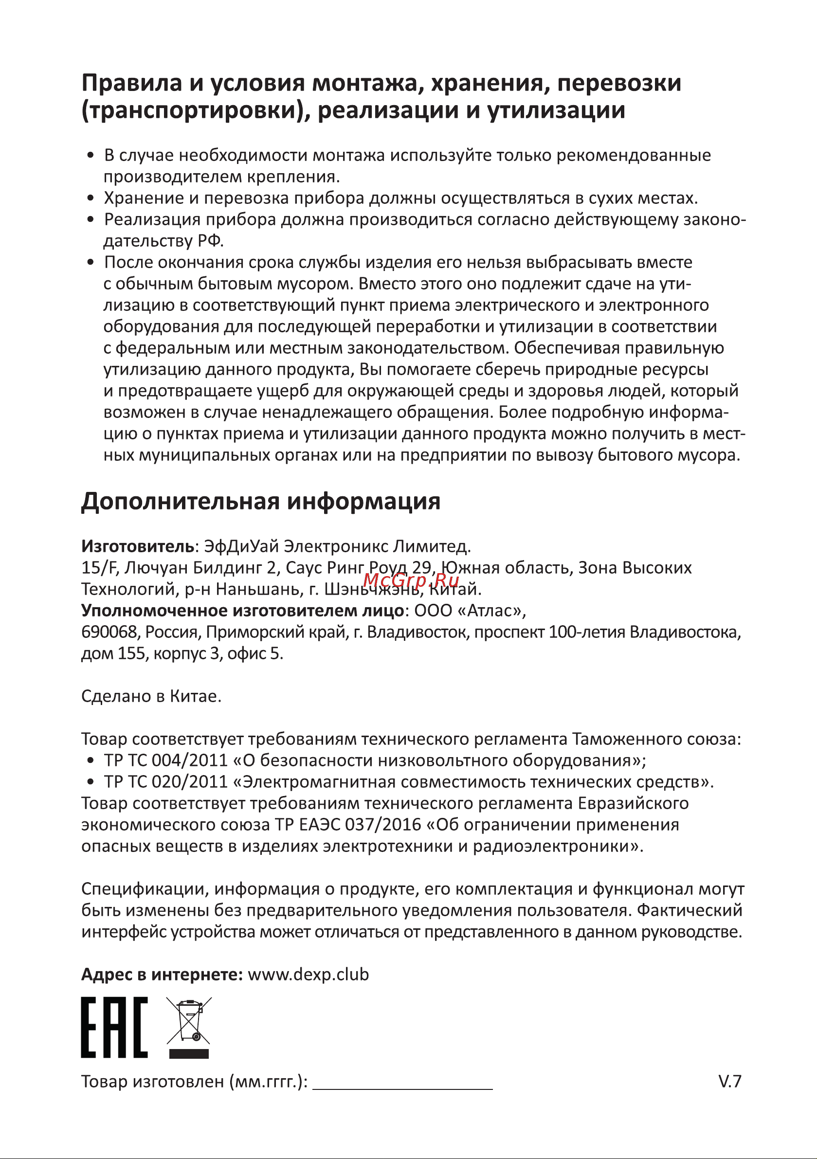 DEXP V260 [9/12] Дополнительная информация