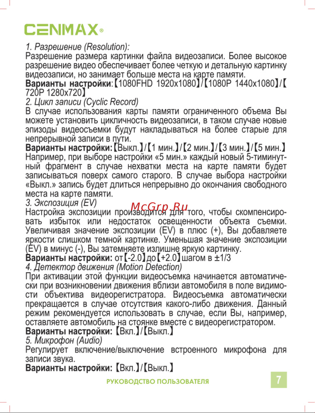Cenmax FHD-550 [7/11] Сеймах