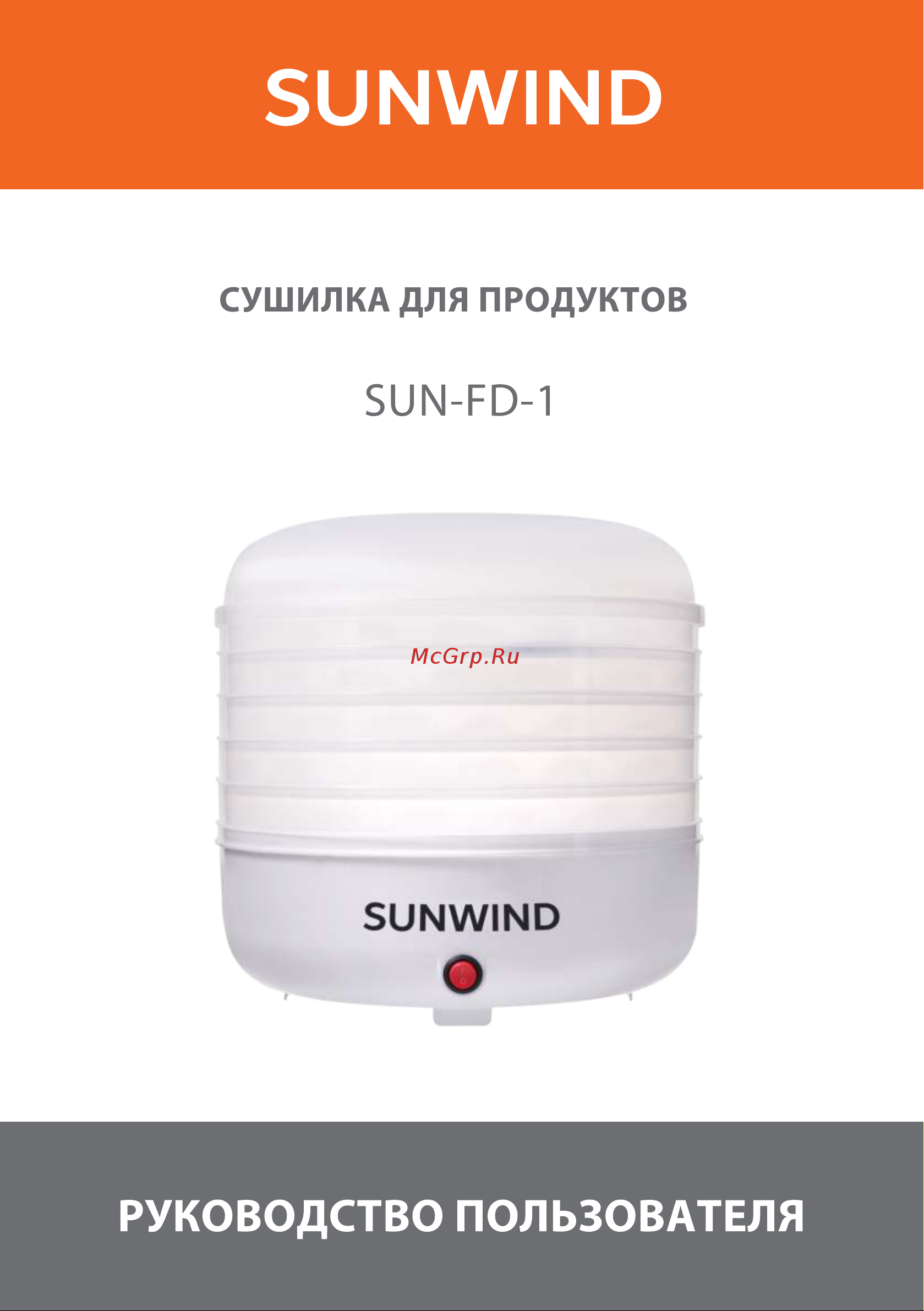 SUNWIND SUN-FD-1 Инструкция по эксплуатации онлайн