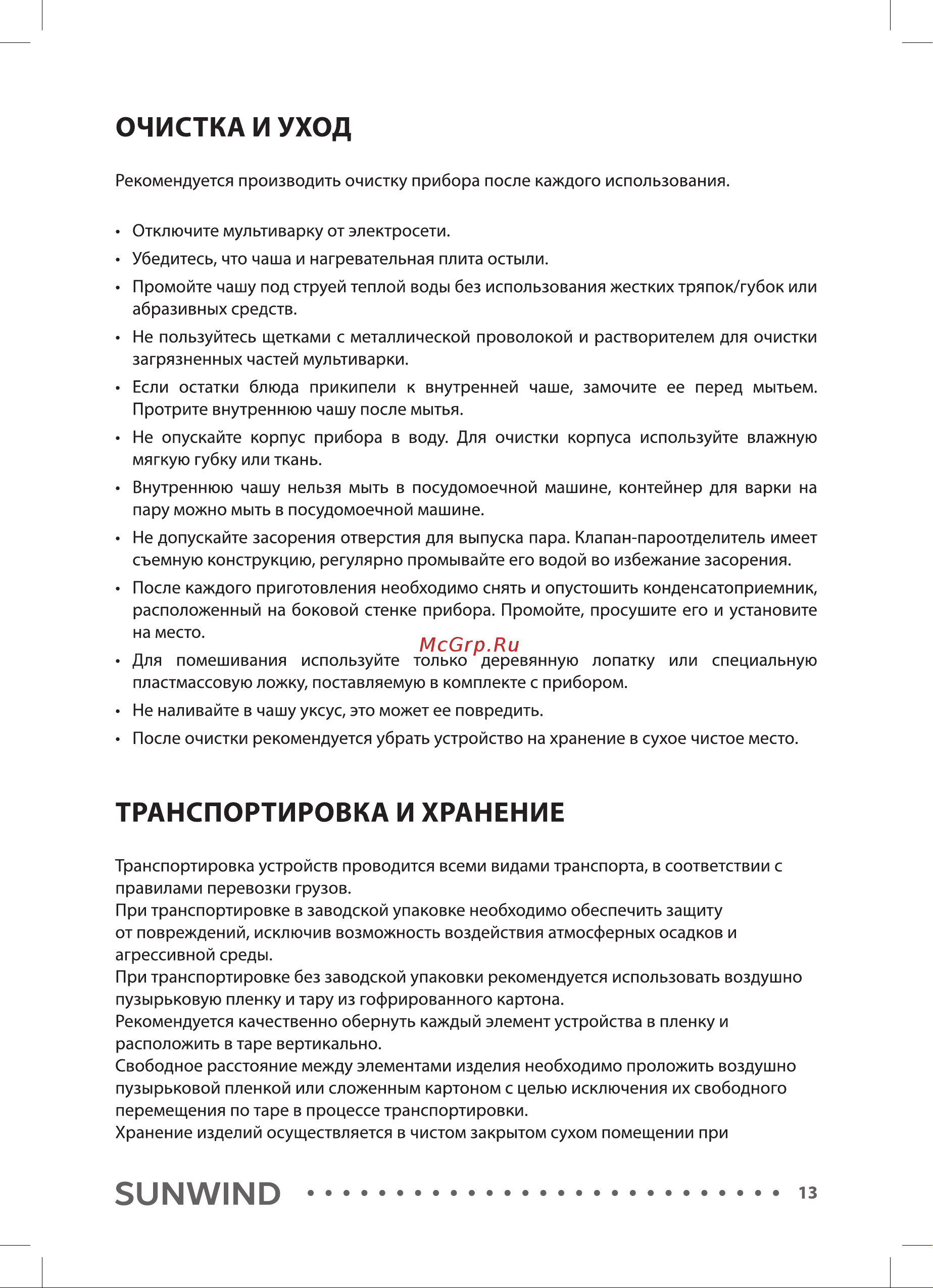 SUNWIND SUN-MC-5 [13/20] Sunwind