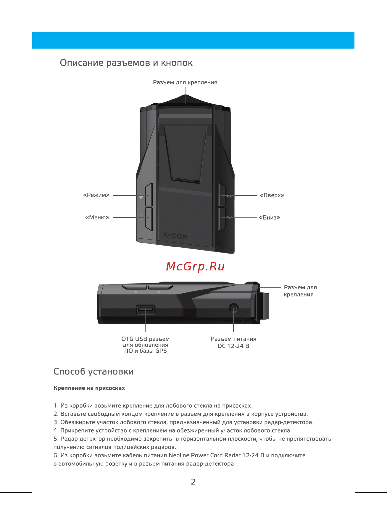 Neoline X-COP 7700s [3/20] Описание разъемов и кнопок