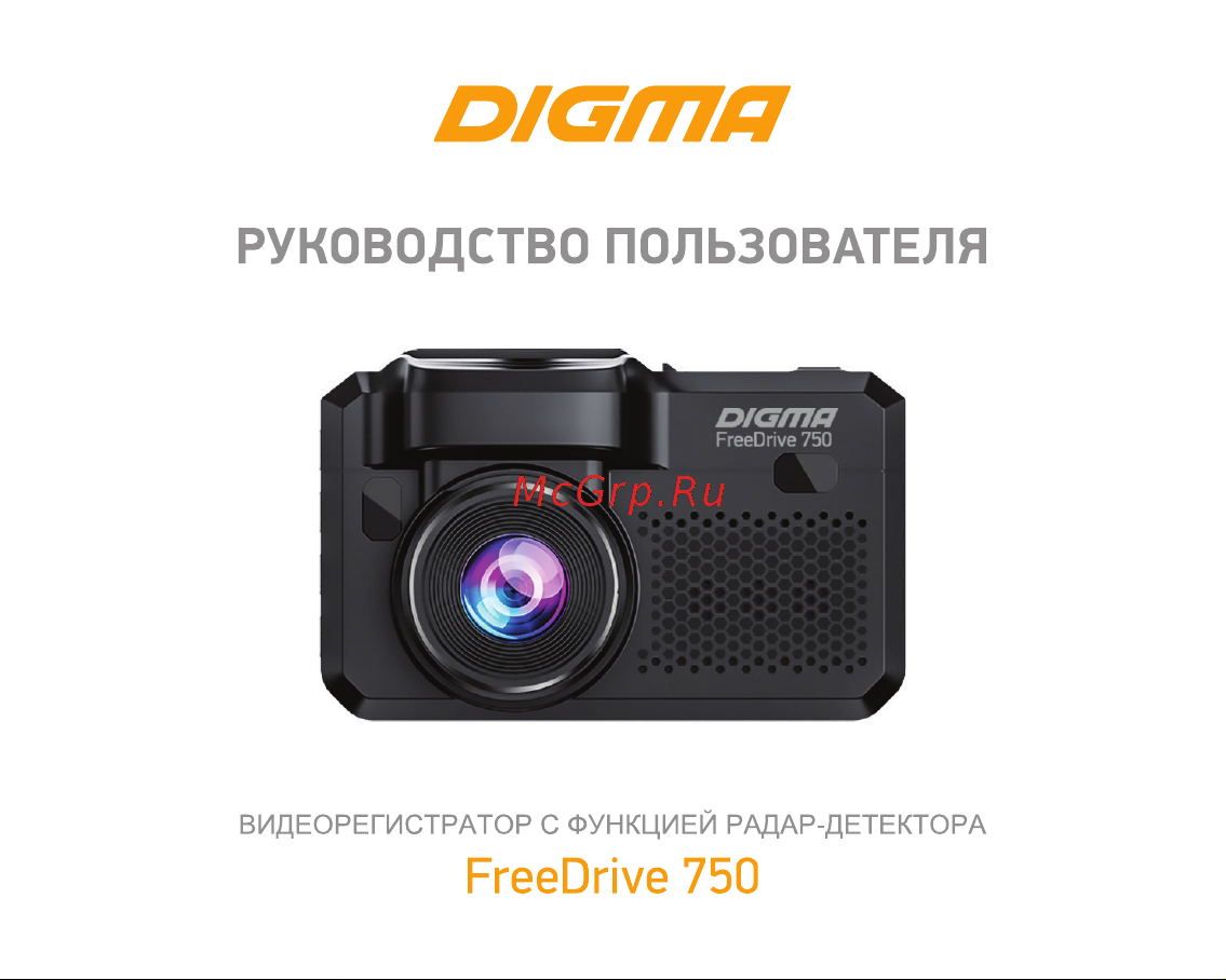 Digma Freedrive 750 GPS Инструкция по эксплуатации онлайн