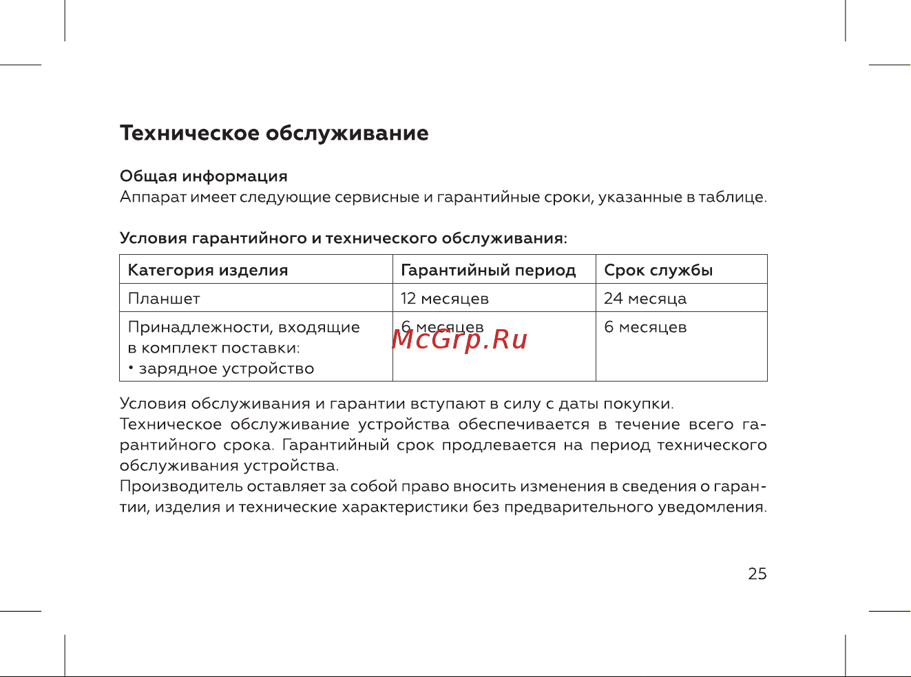 BQ 1025L Exion Max [27/44] Техническое обслуживание