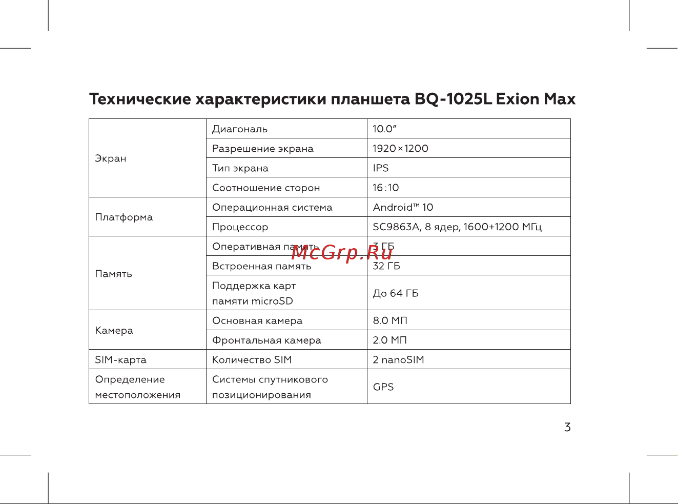 BQ 1025L Exion Max [5/44] Технические характеристики планшета bq 1025l ...