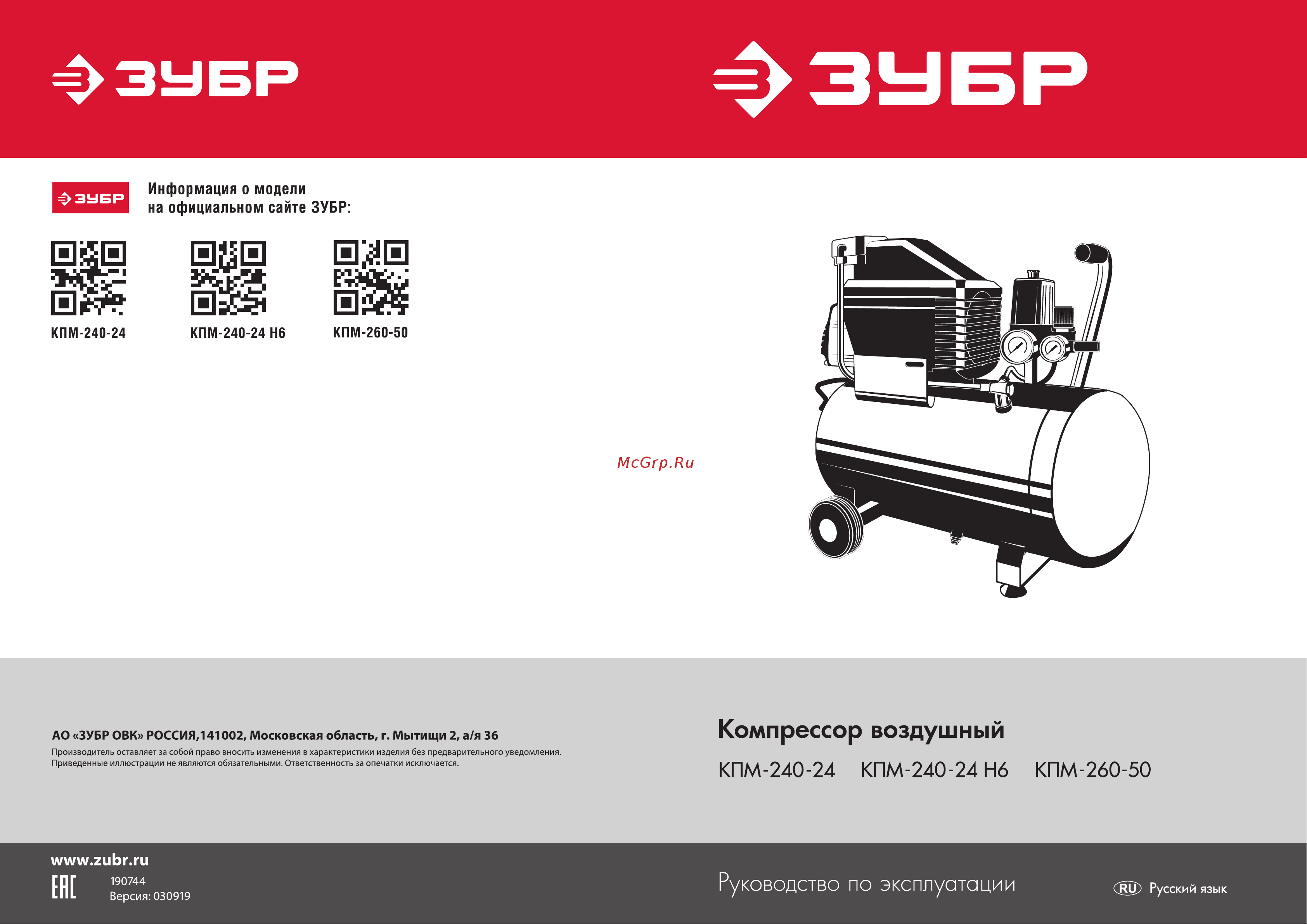 Зубр КПМ-260-50 Инструкция по эксплуатации онлайн