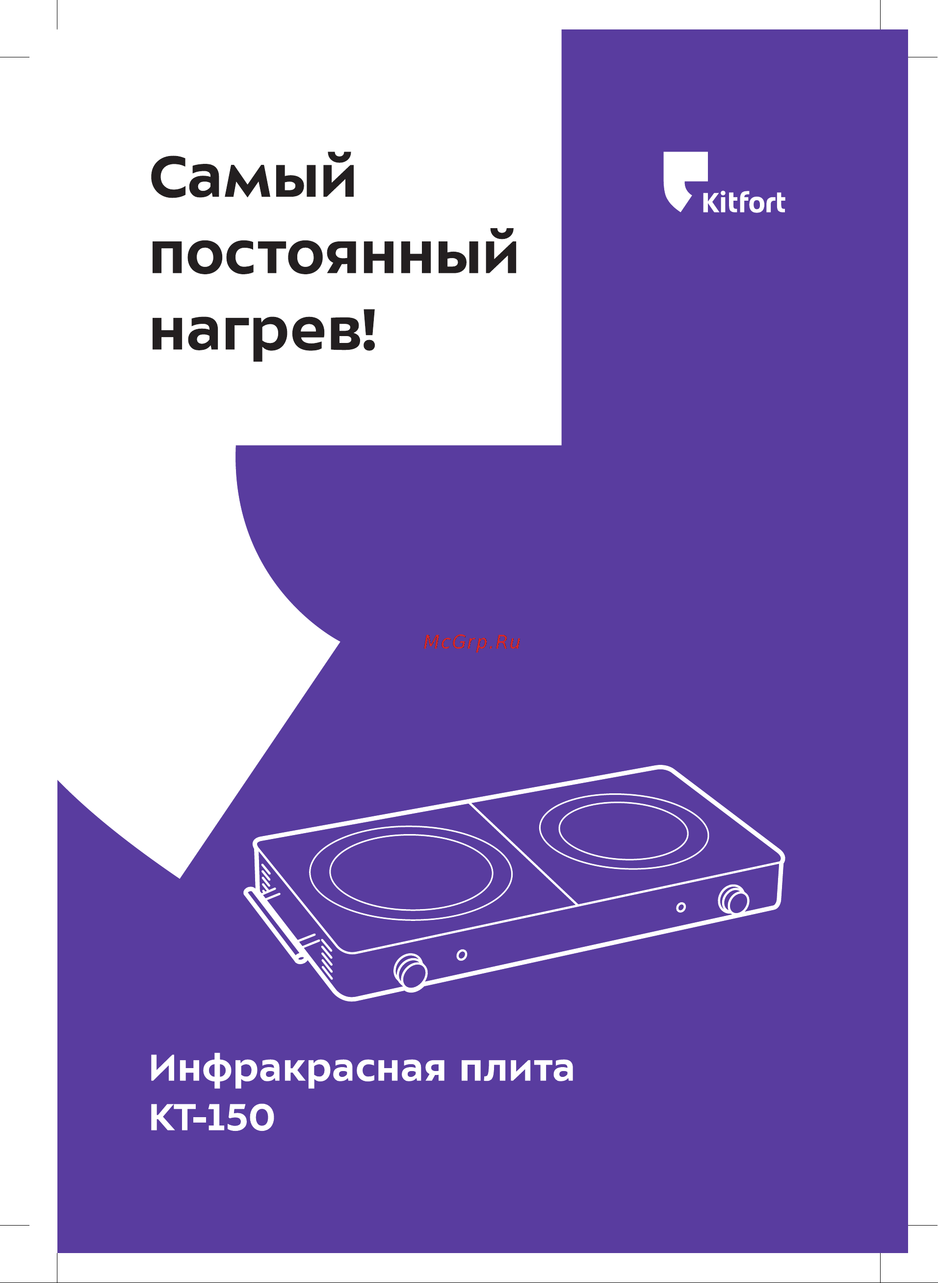 Kitfort КТ-150 Инструкция по эксплуатации онлайн