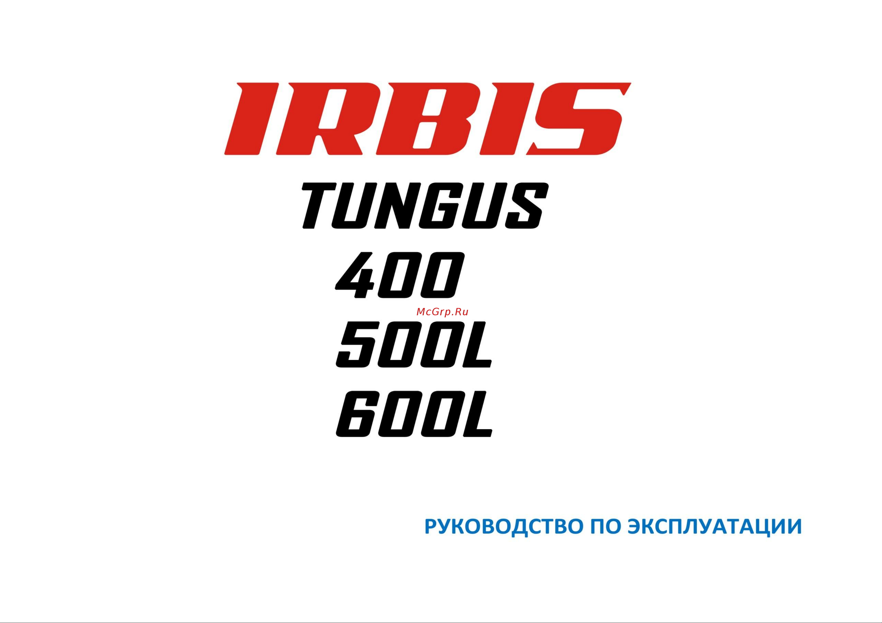 Irbis Tungus 400 Инструкция онлайн