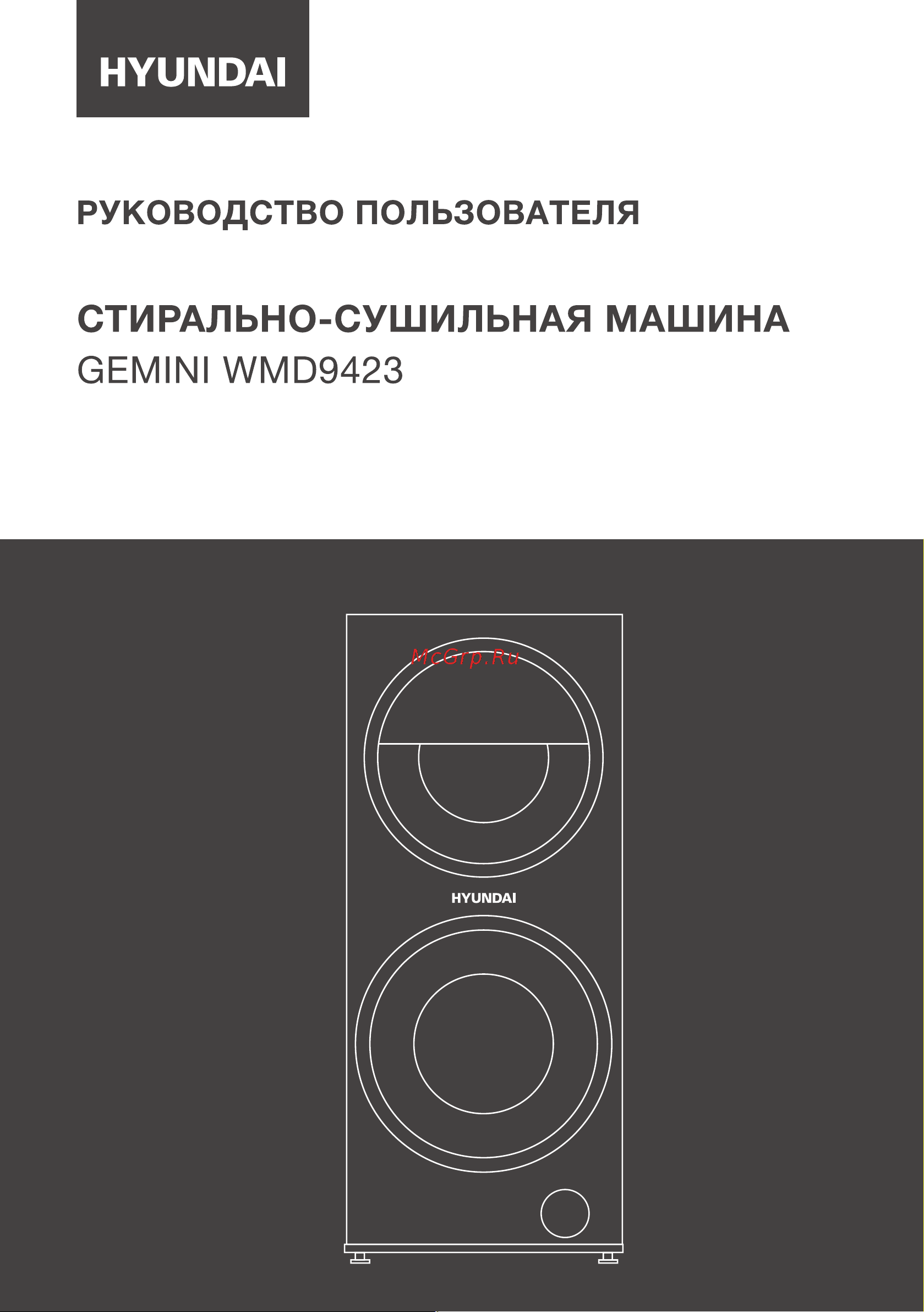 Hyundai WMD9423 Инструкция по эксплуатации онлайн