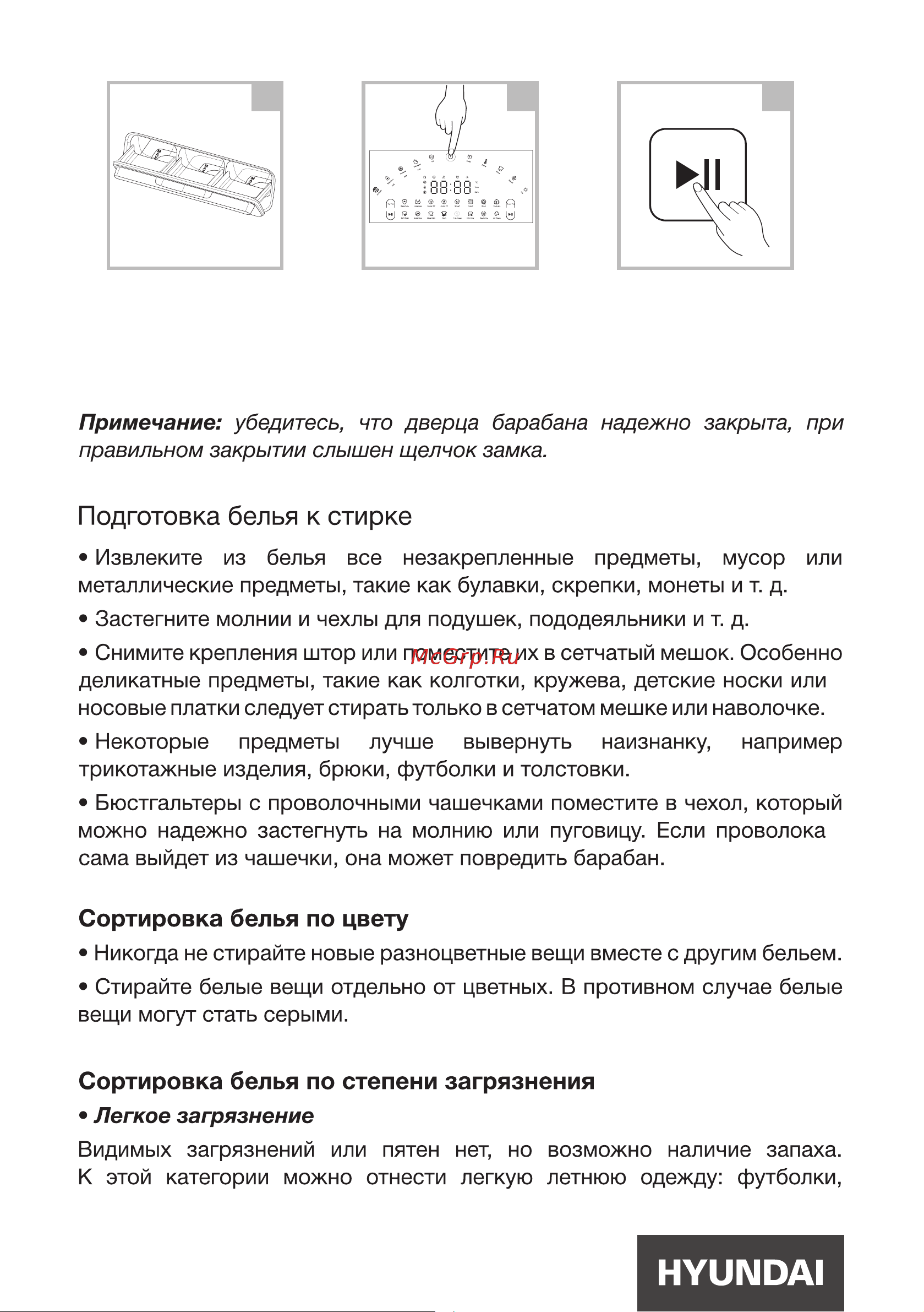 Hyundai WMD9423 Инструкция по эксплуатации онлайн [14/40] 691864