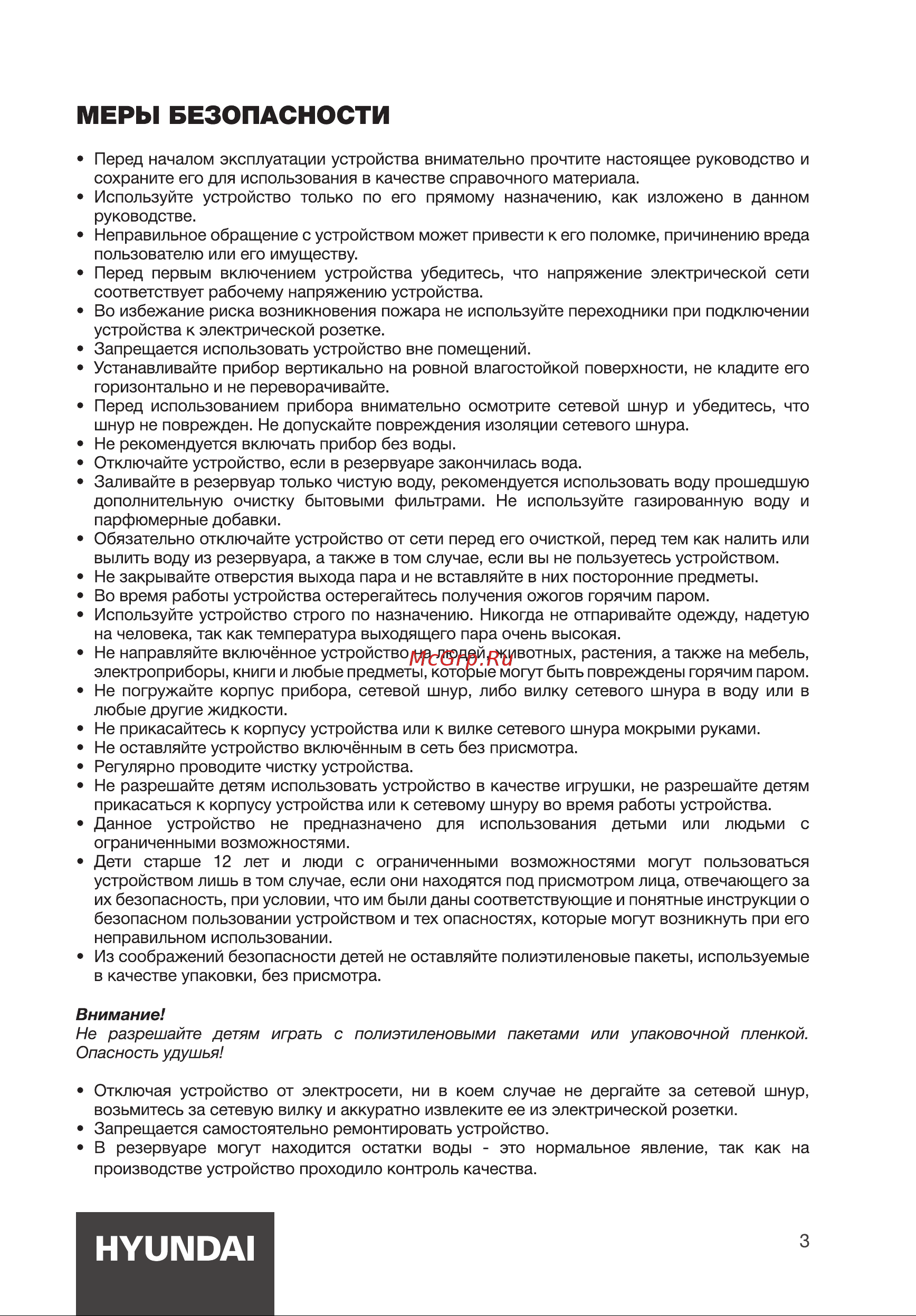 Hyundai H-SS02470 Инструкция по эксплуатации онлайн [3/12] 691898