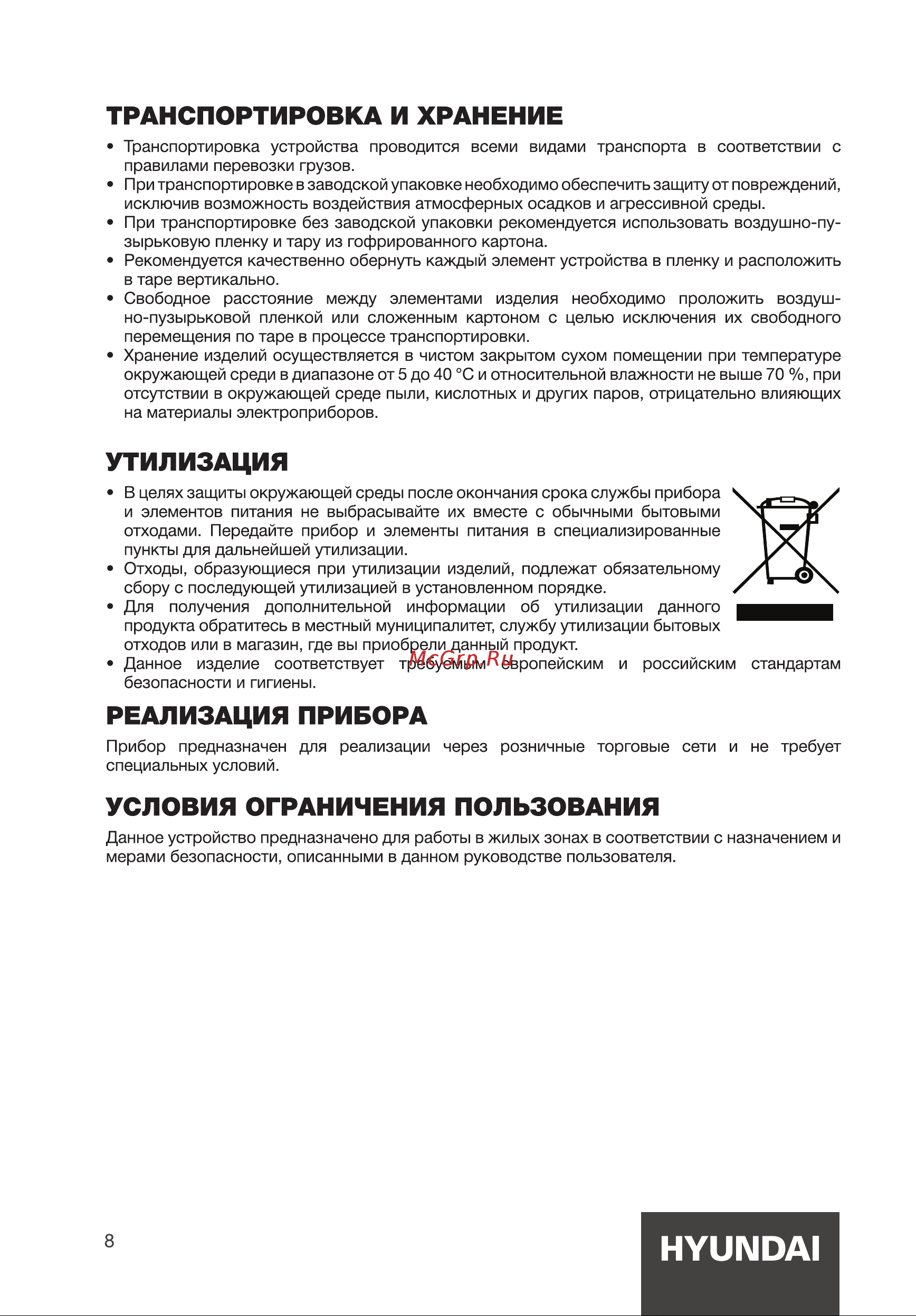 Hyundai H-SS02470 Инструкция по эксплуатации онлайн [8/12] 691898