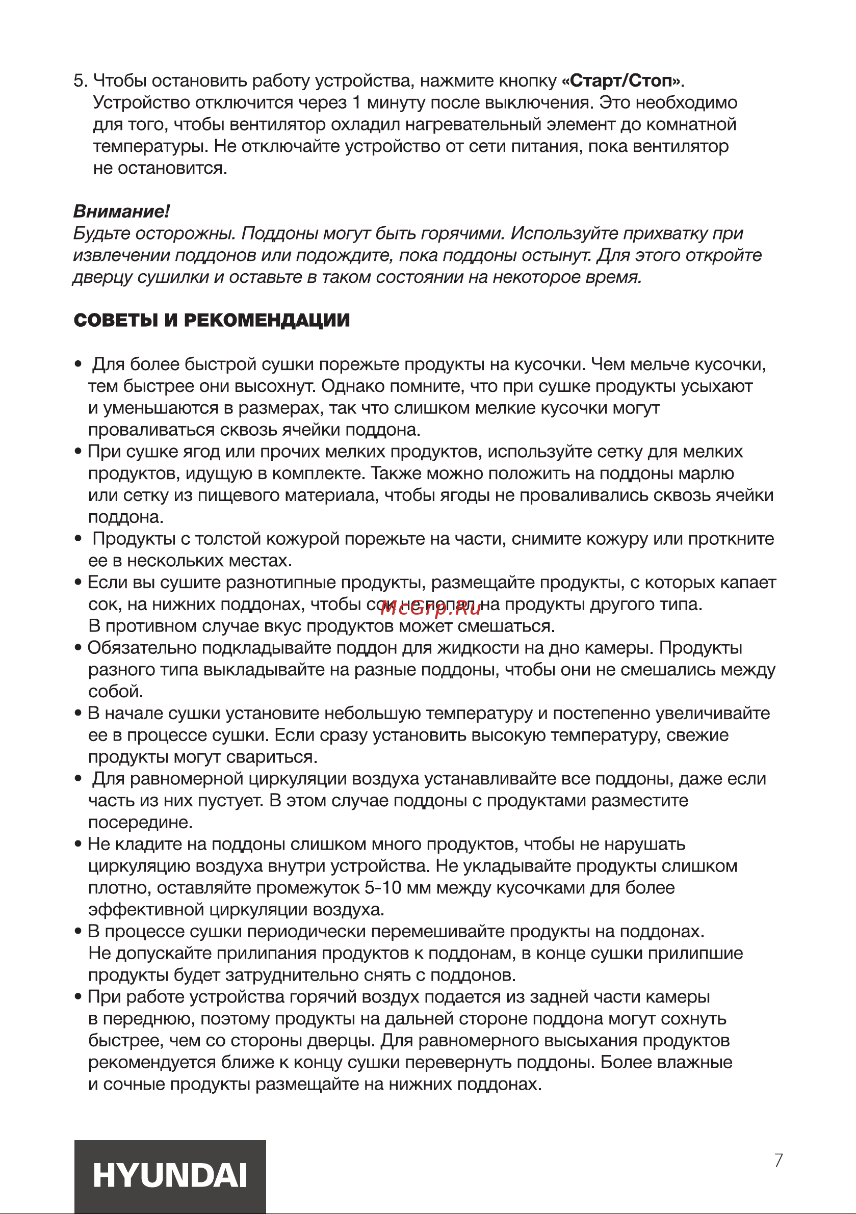 Hyundai HYFD-1803 Инструкция по эксплуатации онлайн [7/16] 692010