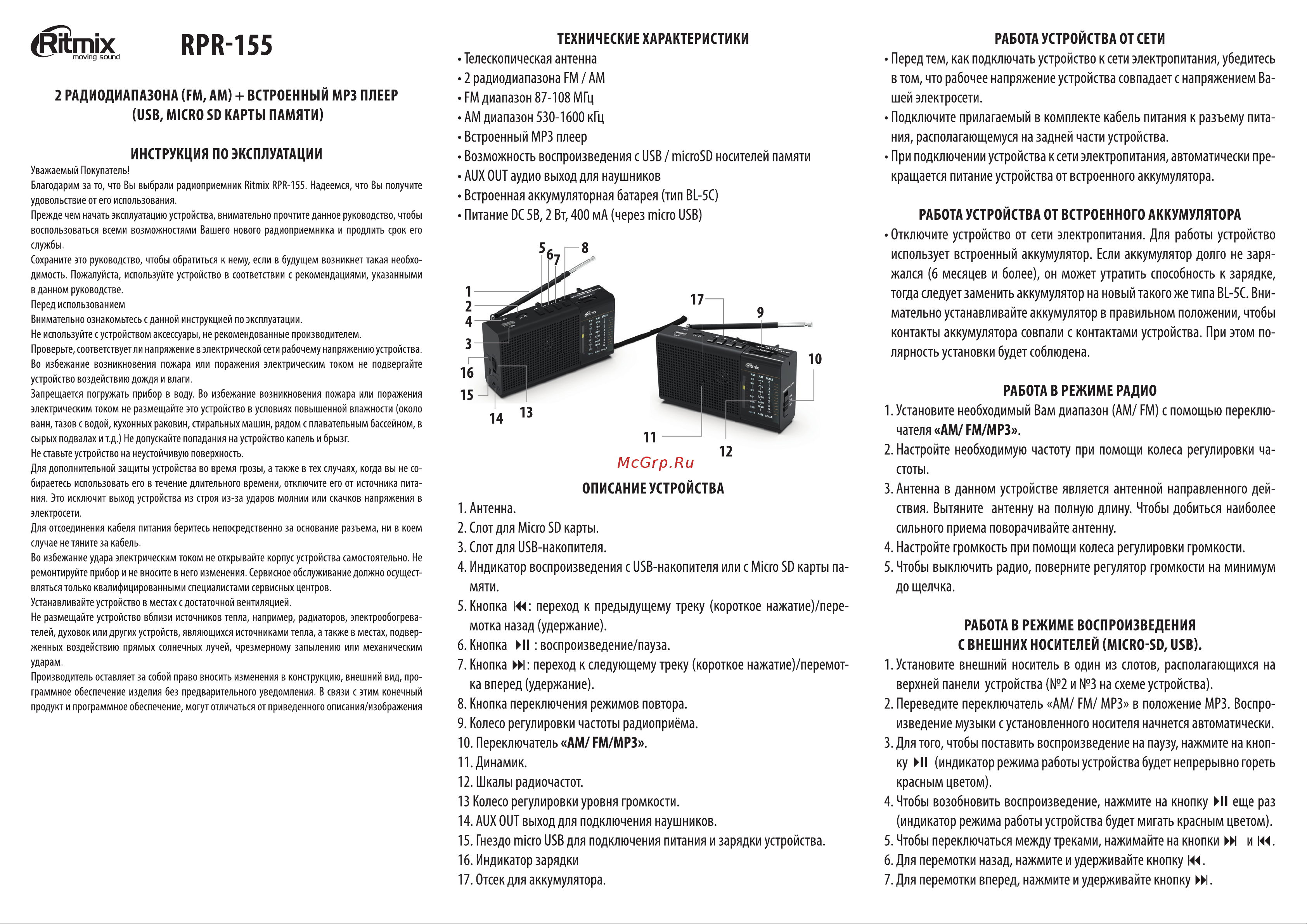 Ritmix RPR-155 Руководство по эксплуатации онлайн
