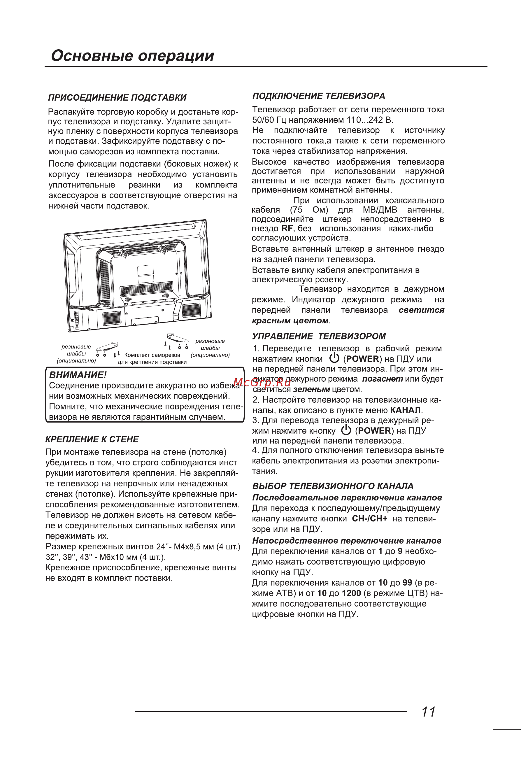 Digma DM-LED43F202BT2 Руководство по эксплуатации онлайн [13/40] 700320