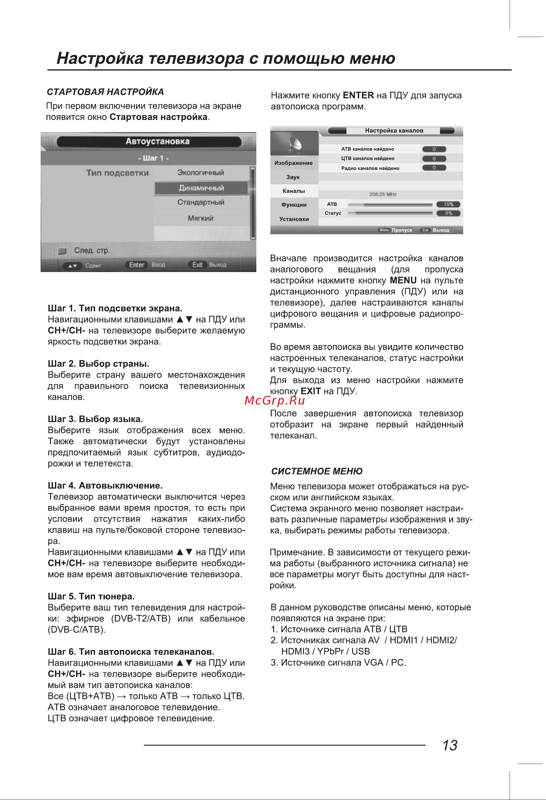 Digma DM-LED43F202BT2 Руководство по эксплуатации онлайн [15/40] 700320