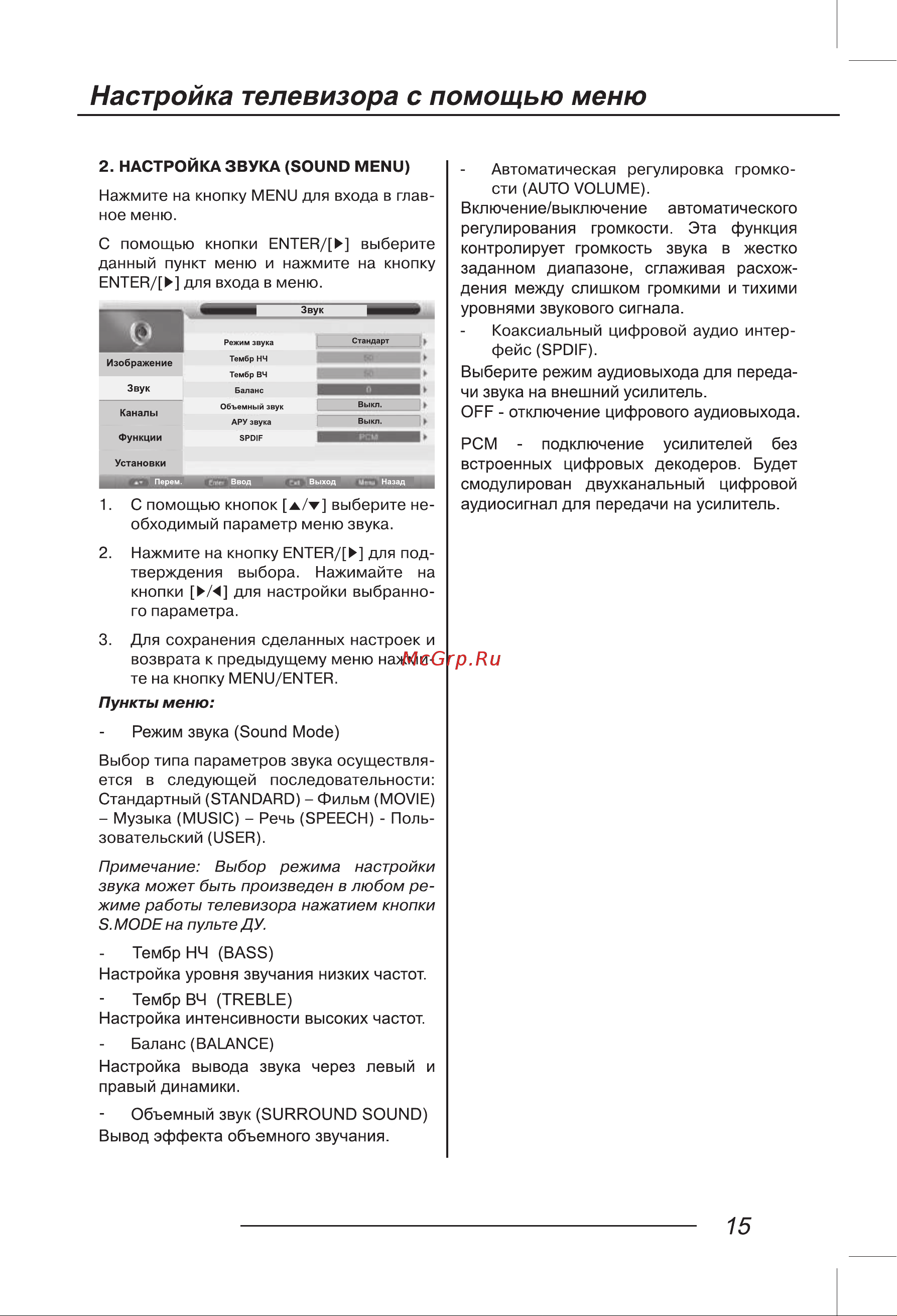 Digma DM-LED43F202BT2 Руководство по эксплуатации онлайн [17/40] 700320