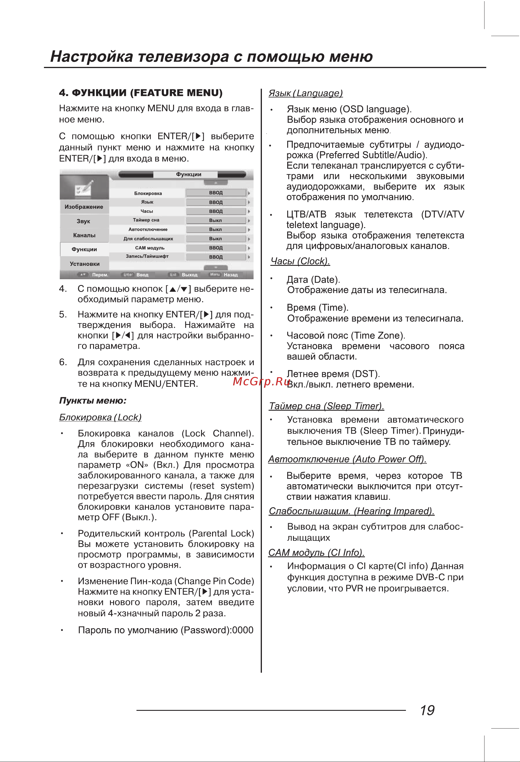 Digma DM-LED43F202BT2 Руководство по эксплуатации онлайн [21/40] 700320