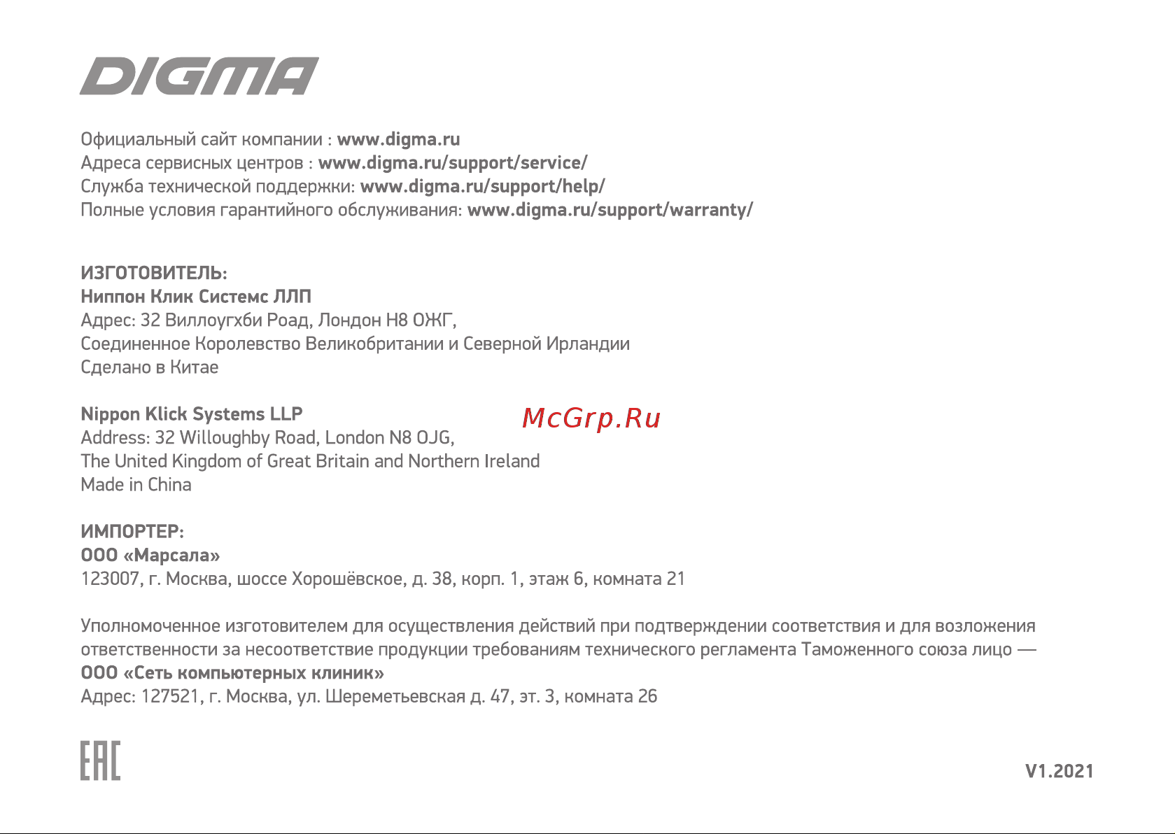 Digma EVE 15 P418 Руководство по эксплуатации онлайн [8/8] 709592