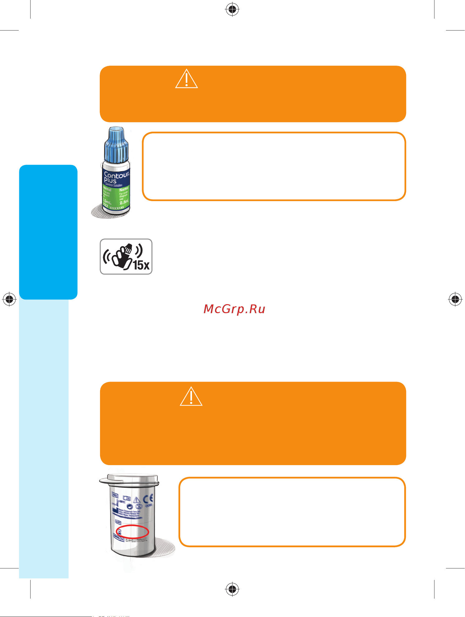 Contour Plus (Плюс) [26/68] Тест с использованием контрольного раствора