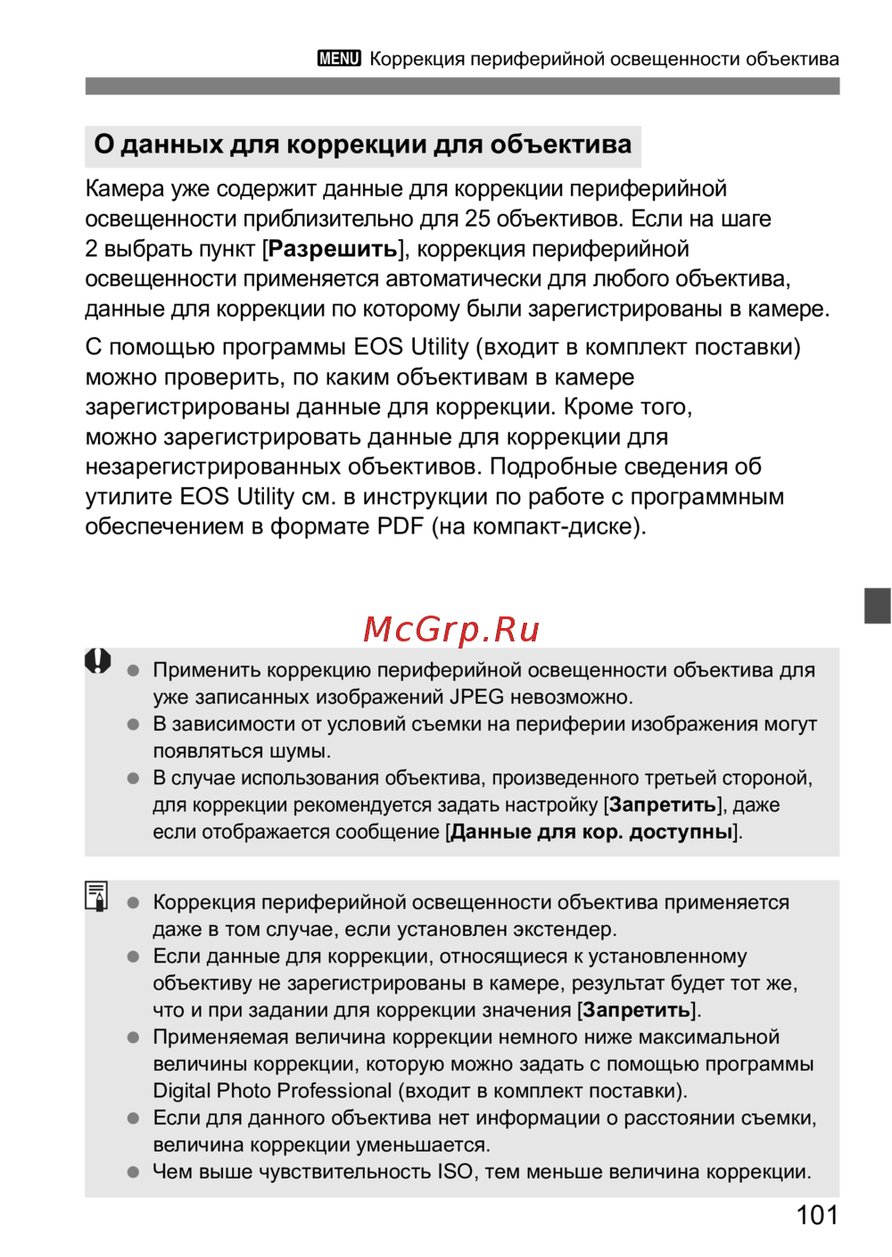 Canon EOS 500D [101/228] Eos utility eos utility pdf