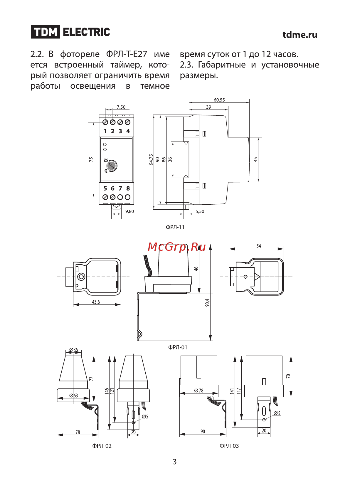 TDM Electric ФРЛ-03 Руководство по эксплуатации онлайн [3/10] 741122