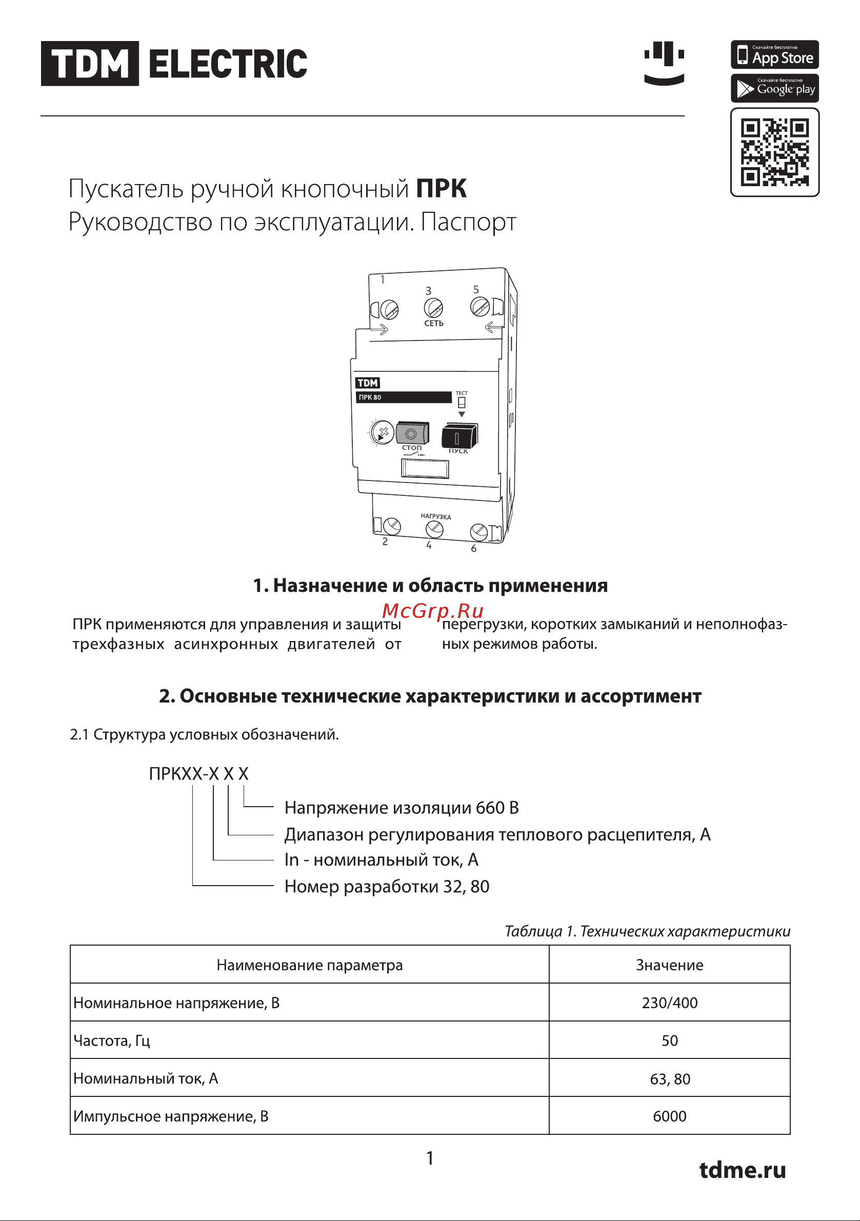 TDM Electric ПРК32-10 SQ0212-0010 Руководство по Эксплуатации онлайн