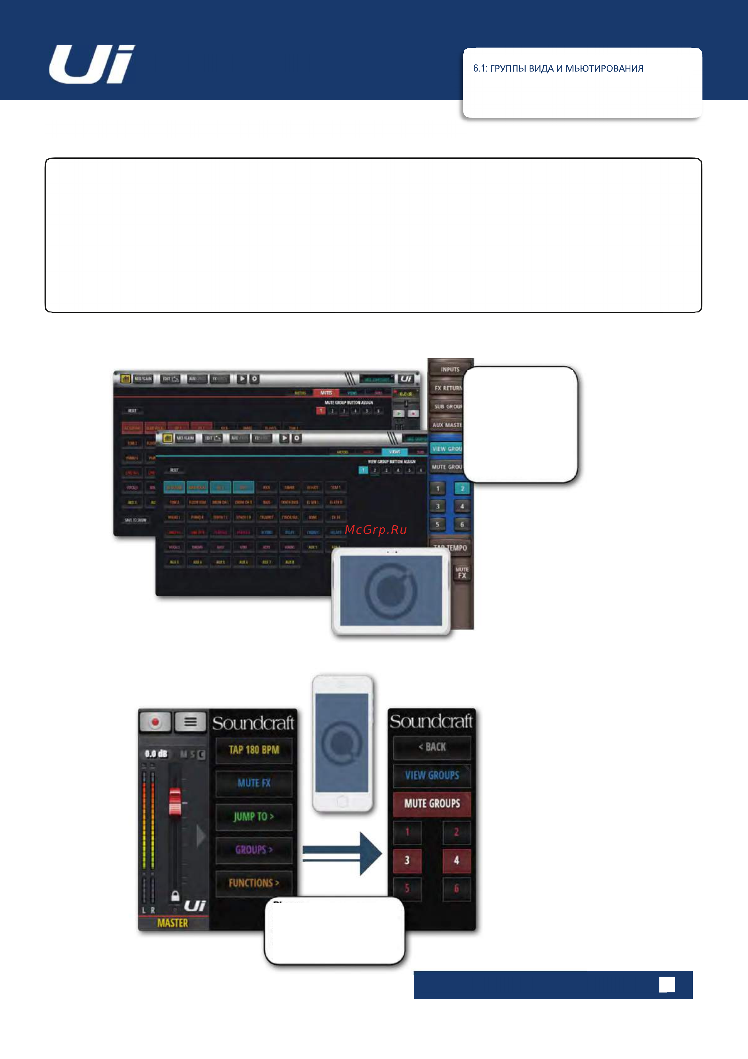 Soundcraft Ui-12 [64/86] Руководство пользователя ui12