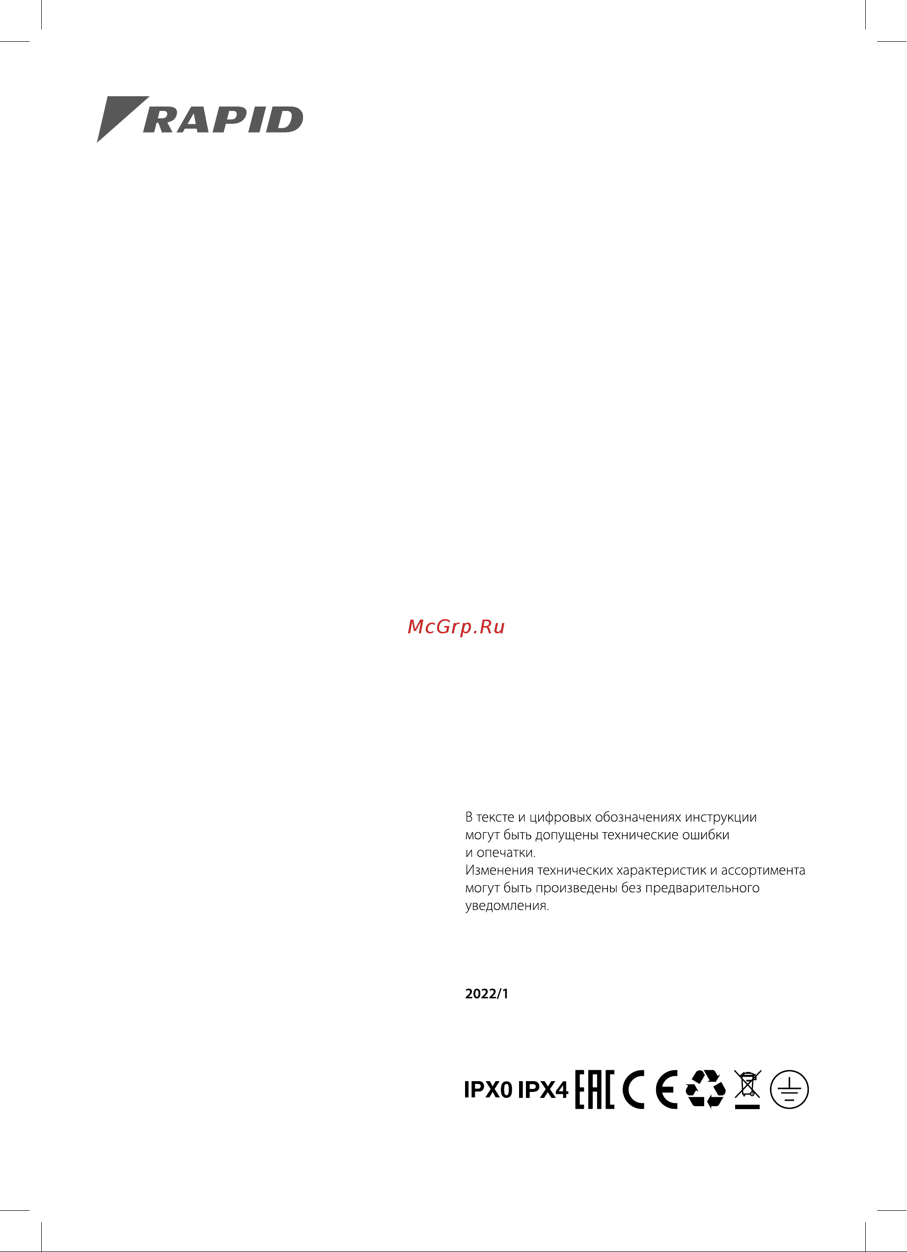 Rapid RAMI-12HJ/N1_23Y Руководство по эксплуатации онлайн [20/20] 787188