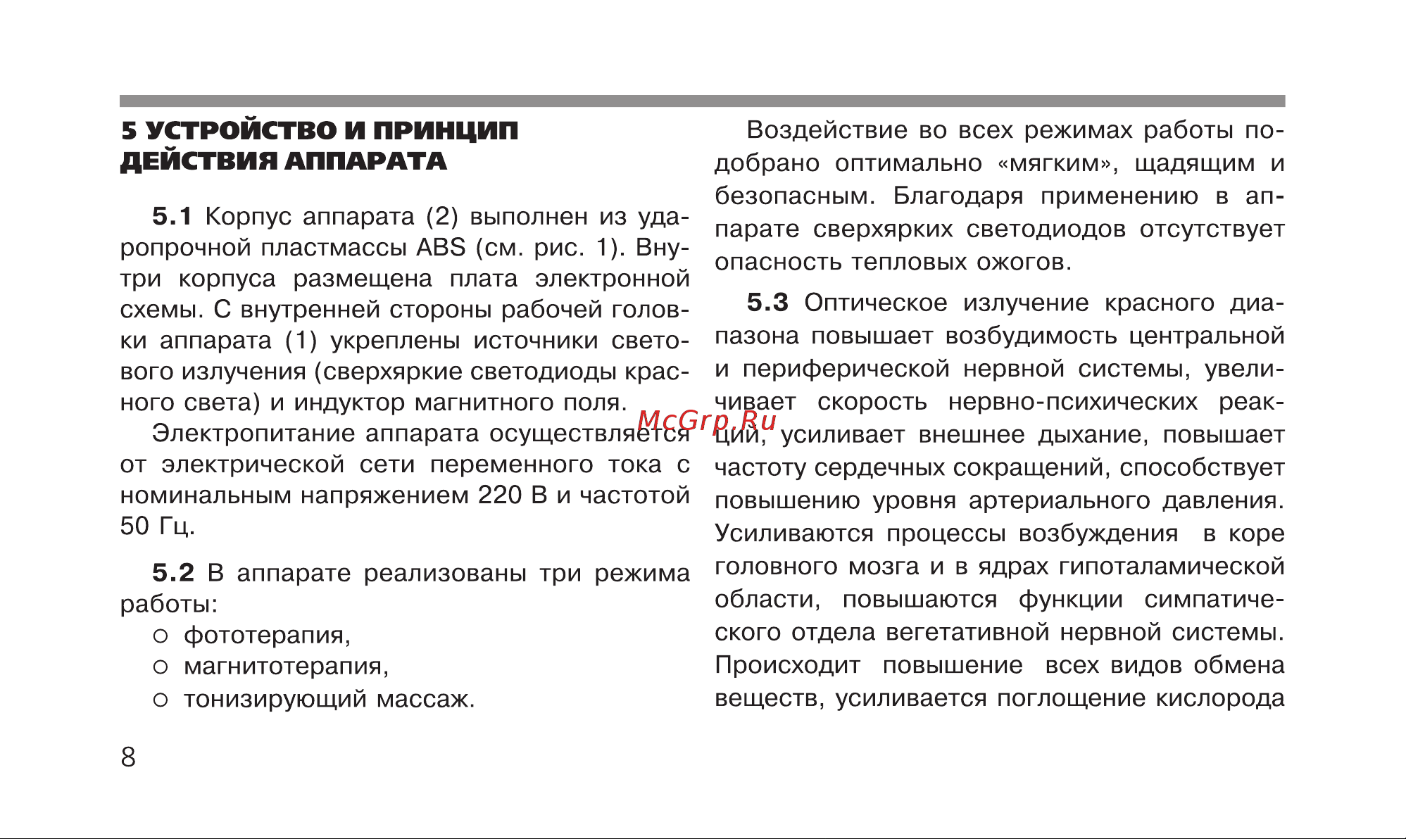 Невотон Красная лампа Руководство по эксплуатации онлайн [8/24] 790602