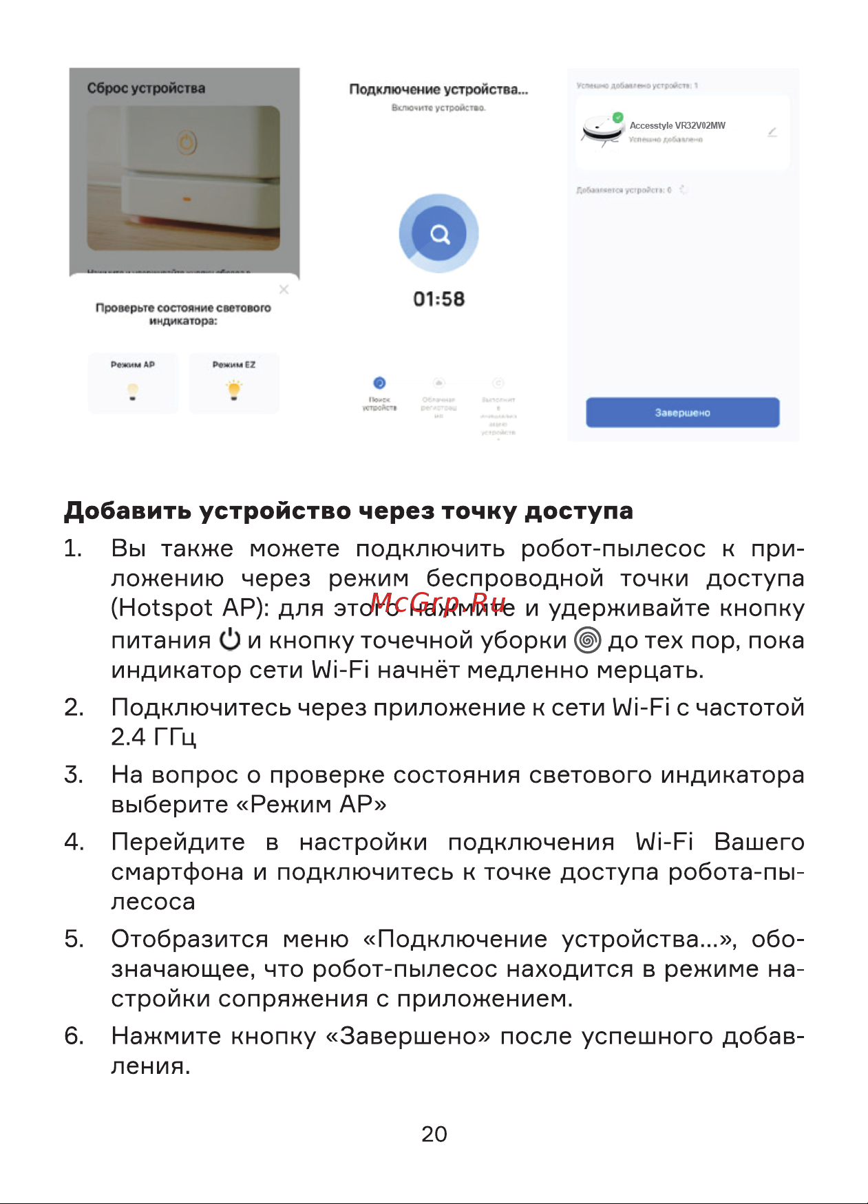 Accesstyle VR32V02MW Руководство по эксплуатации онлайн [20/74] 800204