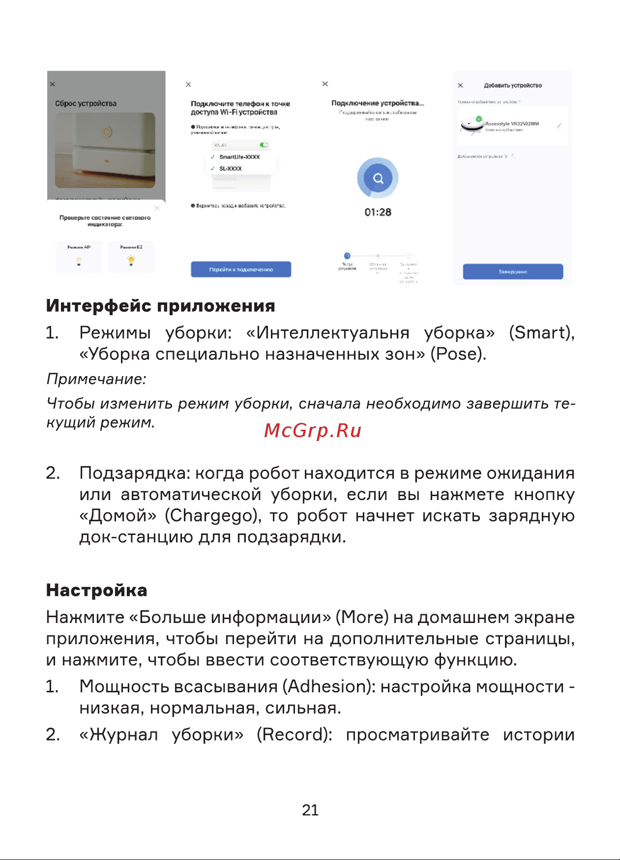 Accesstyle VR32V02MW Руководство по эксплуатации онлайн [21/74] 800204